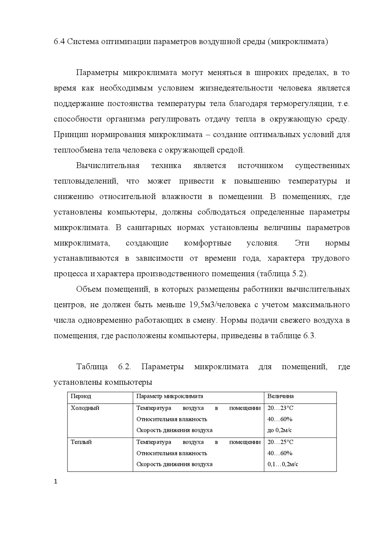 Проект оптимизации сводных показателей машиностроительного цеха