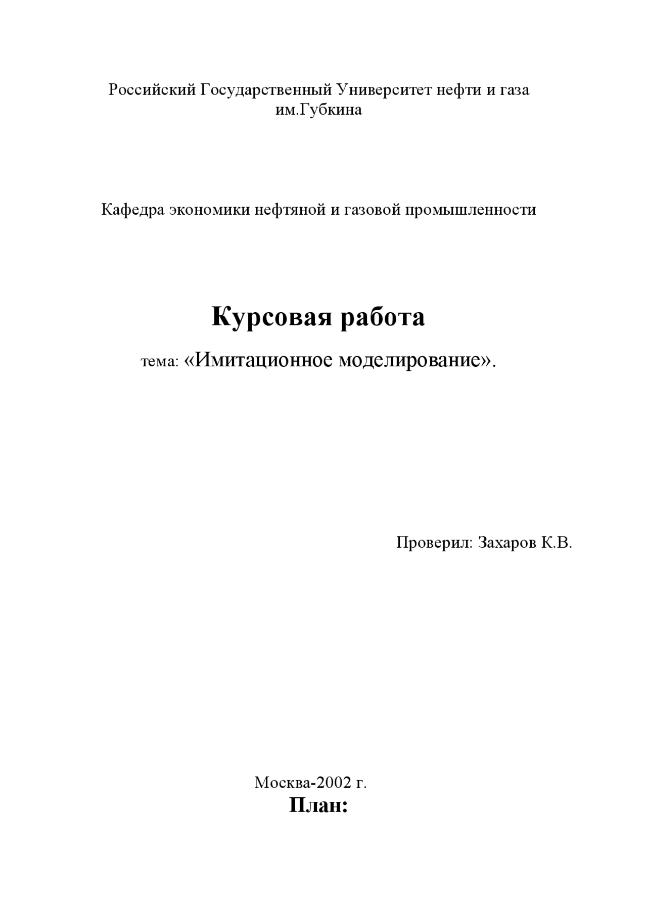 Имитационное моделирование конспект Экономика и математические