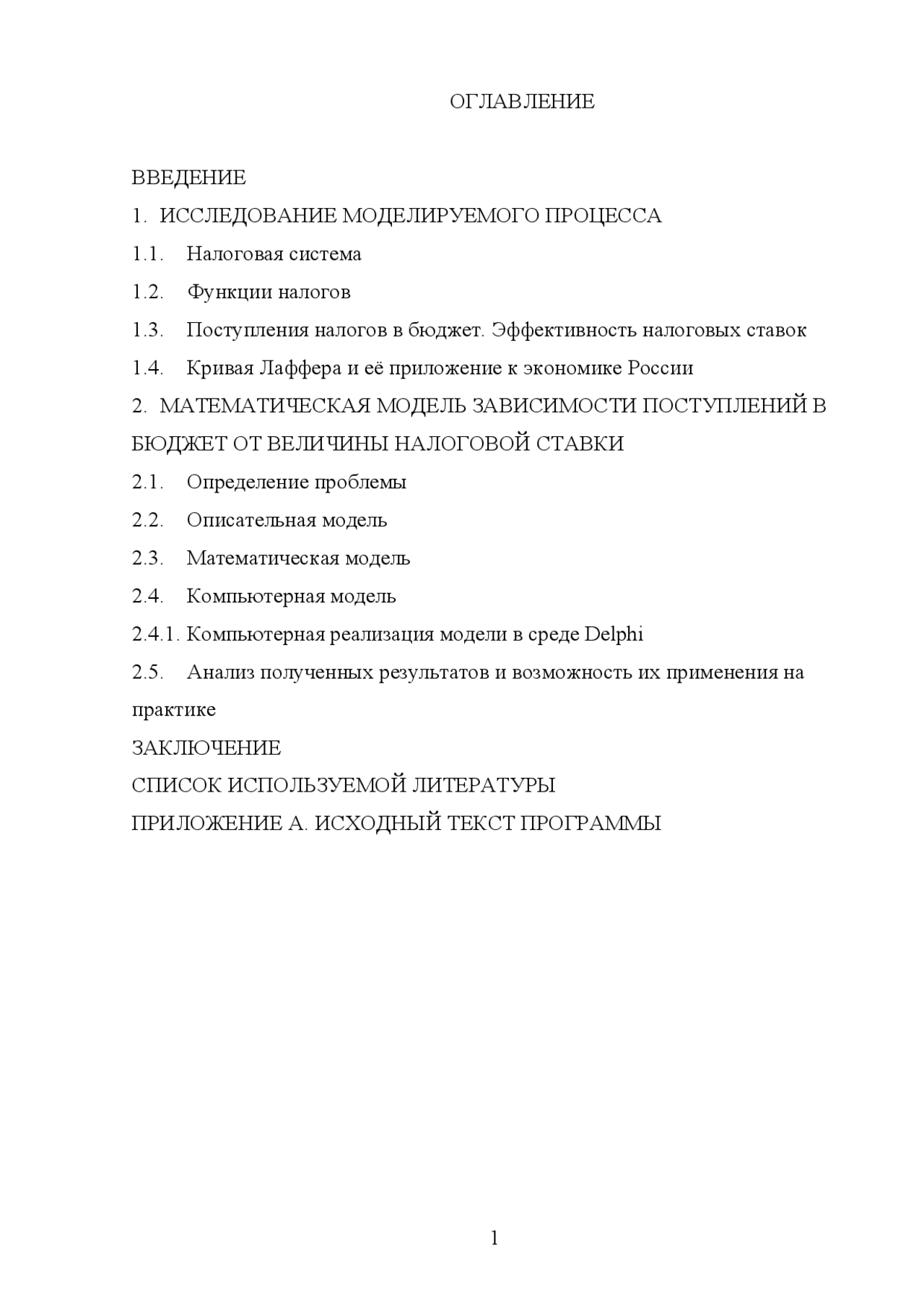 Исследование моделируемого процесса конспект Экономика и
