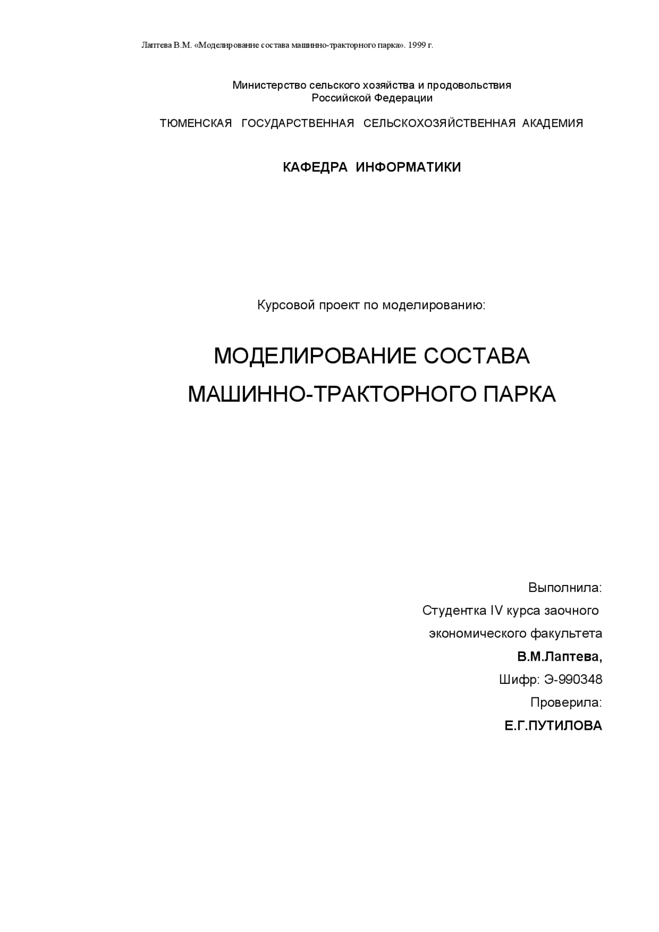 Моделирование состава машинно тракторного парка конспект Экономика