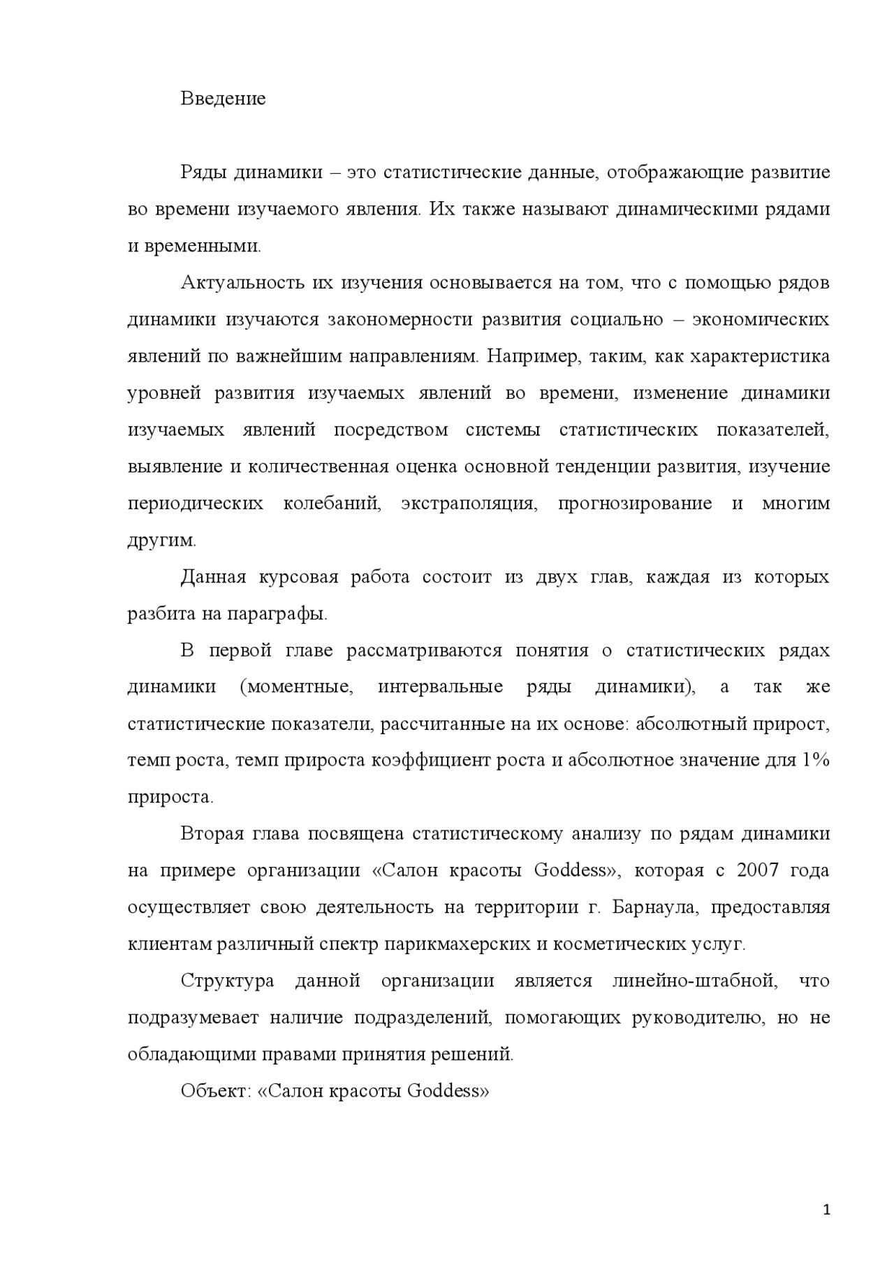 Ряды динамики конспект Экономика и математические модели Docsity