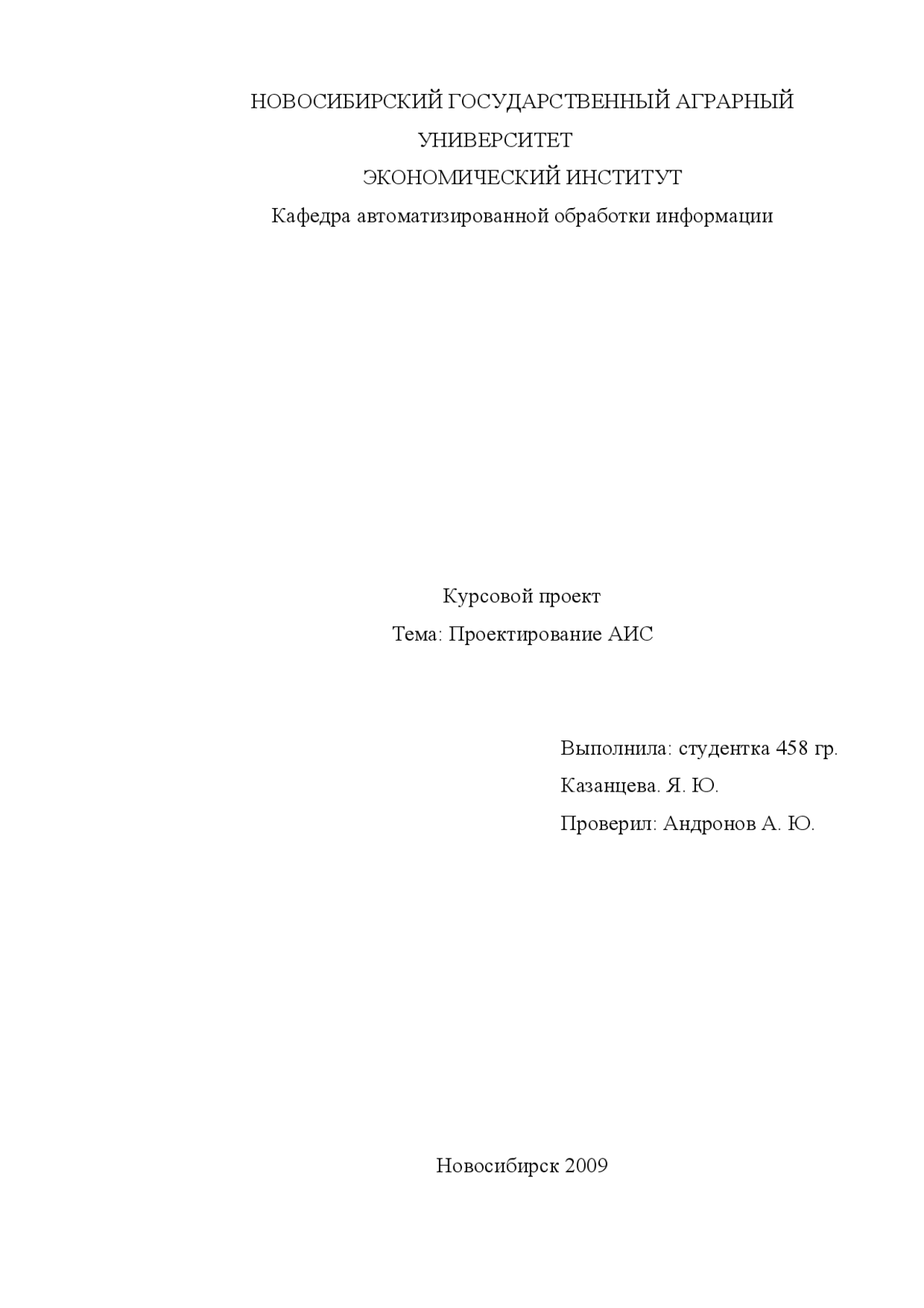 Проектирование АИС конспект Экономика и математические модели Docsity