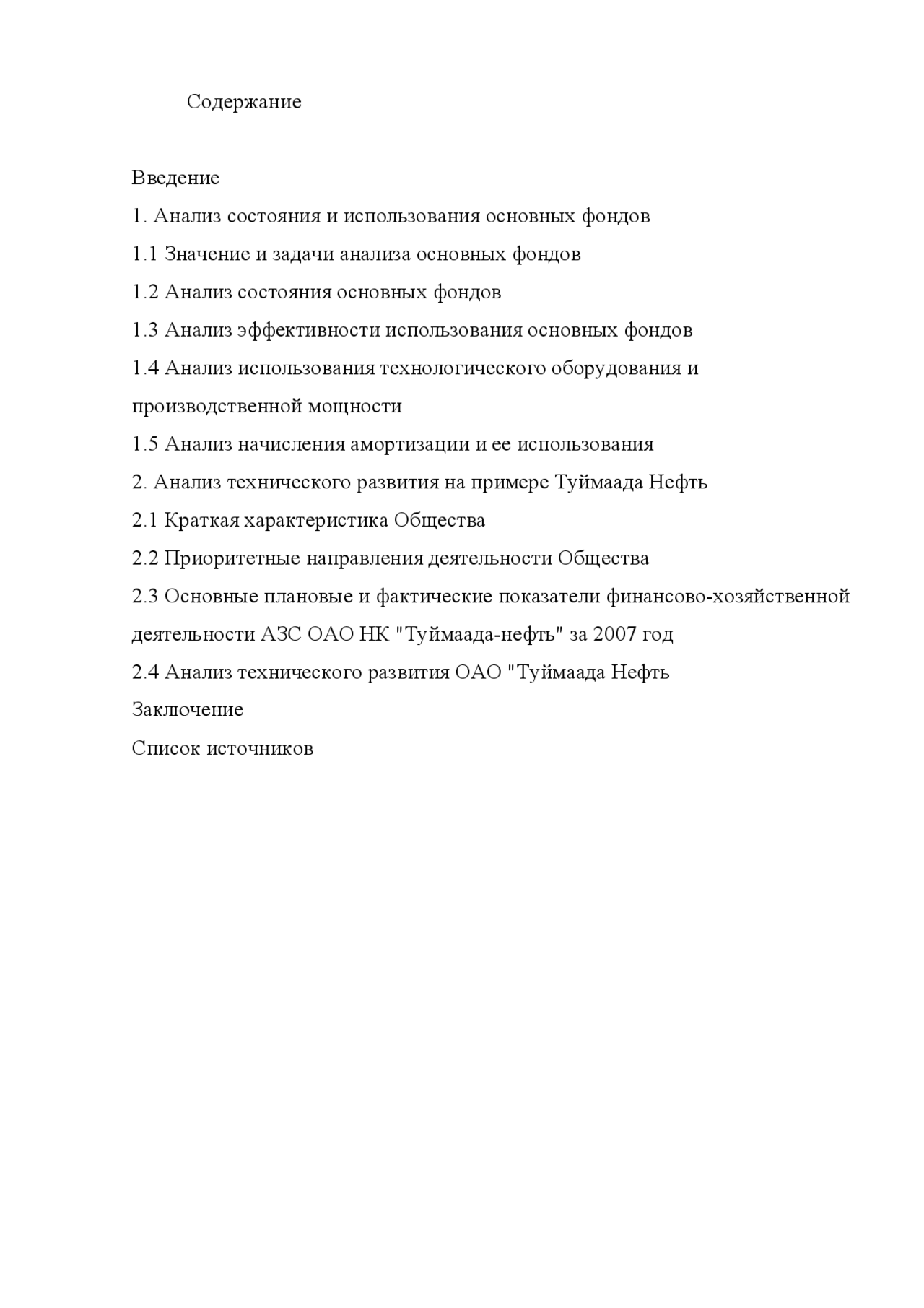 Анализ состояния основных фондов конспект Финансы Часть 1 Docsity