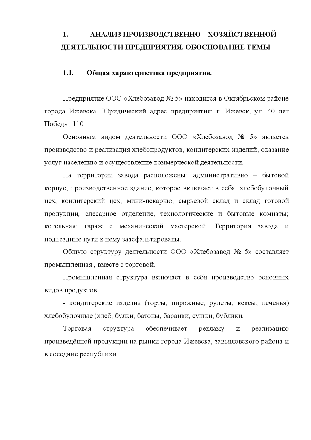 Анализ производственно финансовой деятельности предприятия конспект