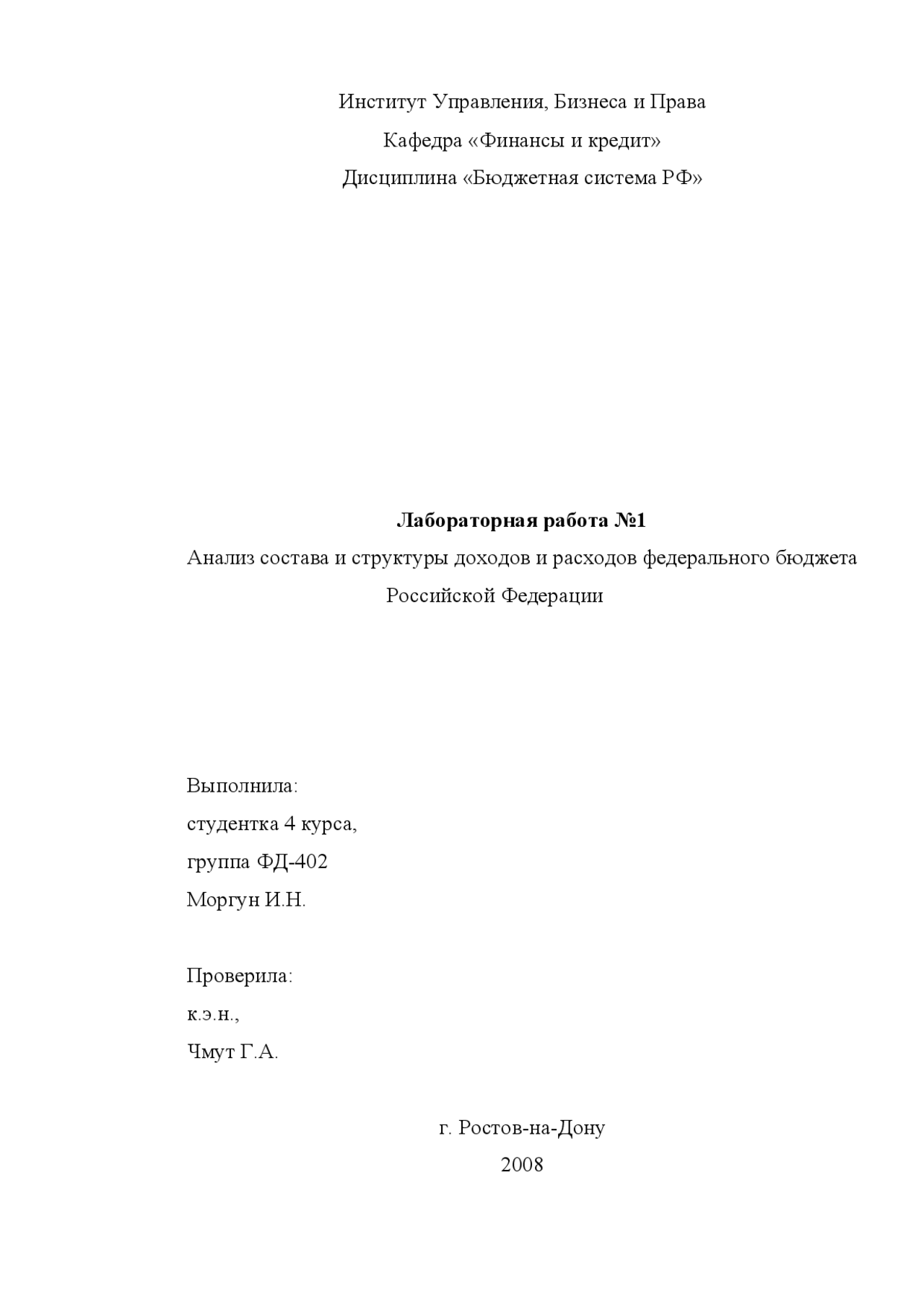 Анализ состава и структуры доходов и расходов конспект Финансы
