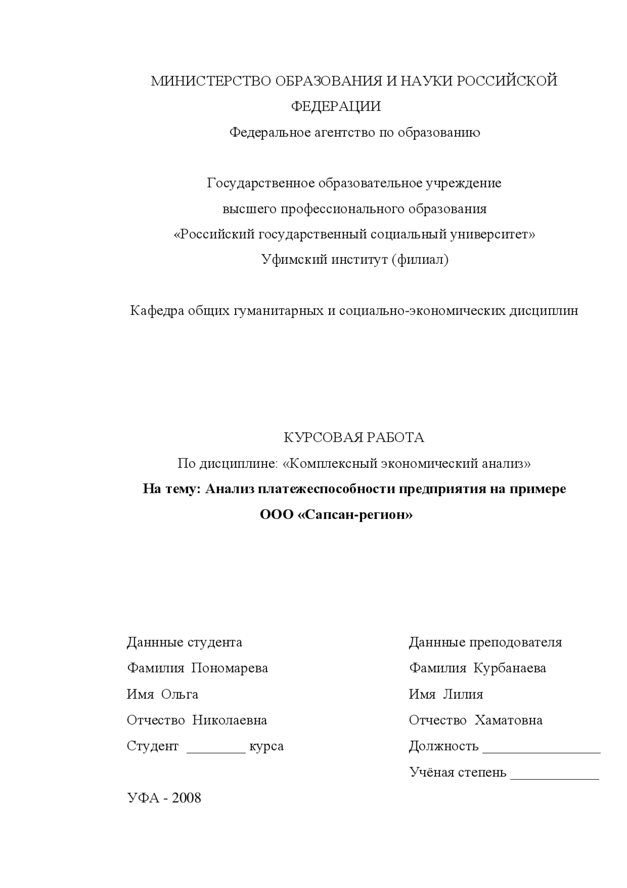 Анализ платежеспособности предприятия конспект Финансы Часть 1