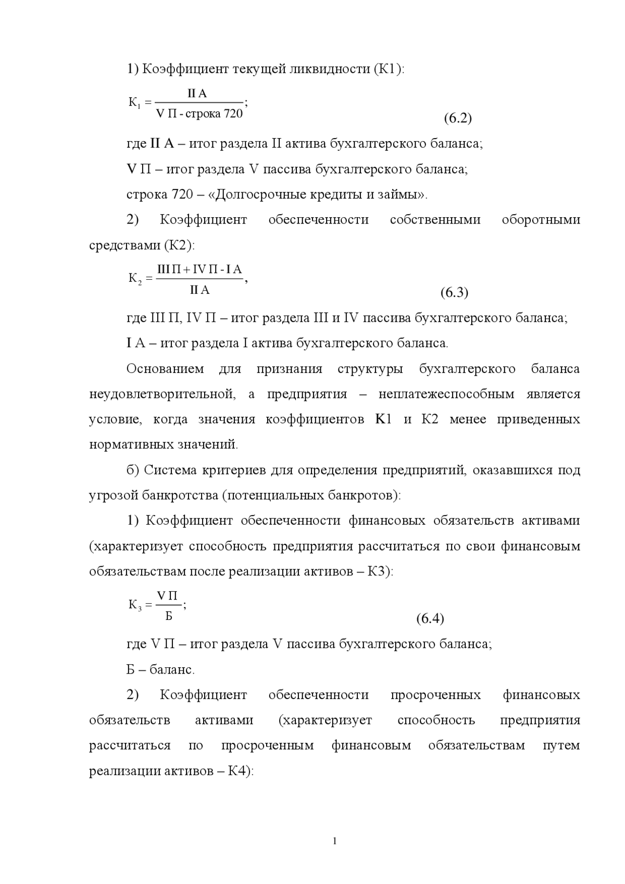 Анализ финансового состояния конспект Финансы Часть 3 Docsity