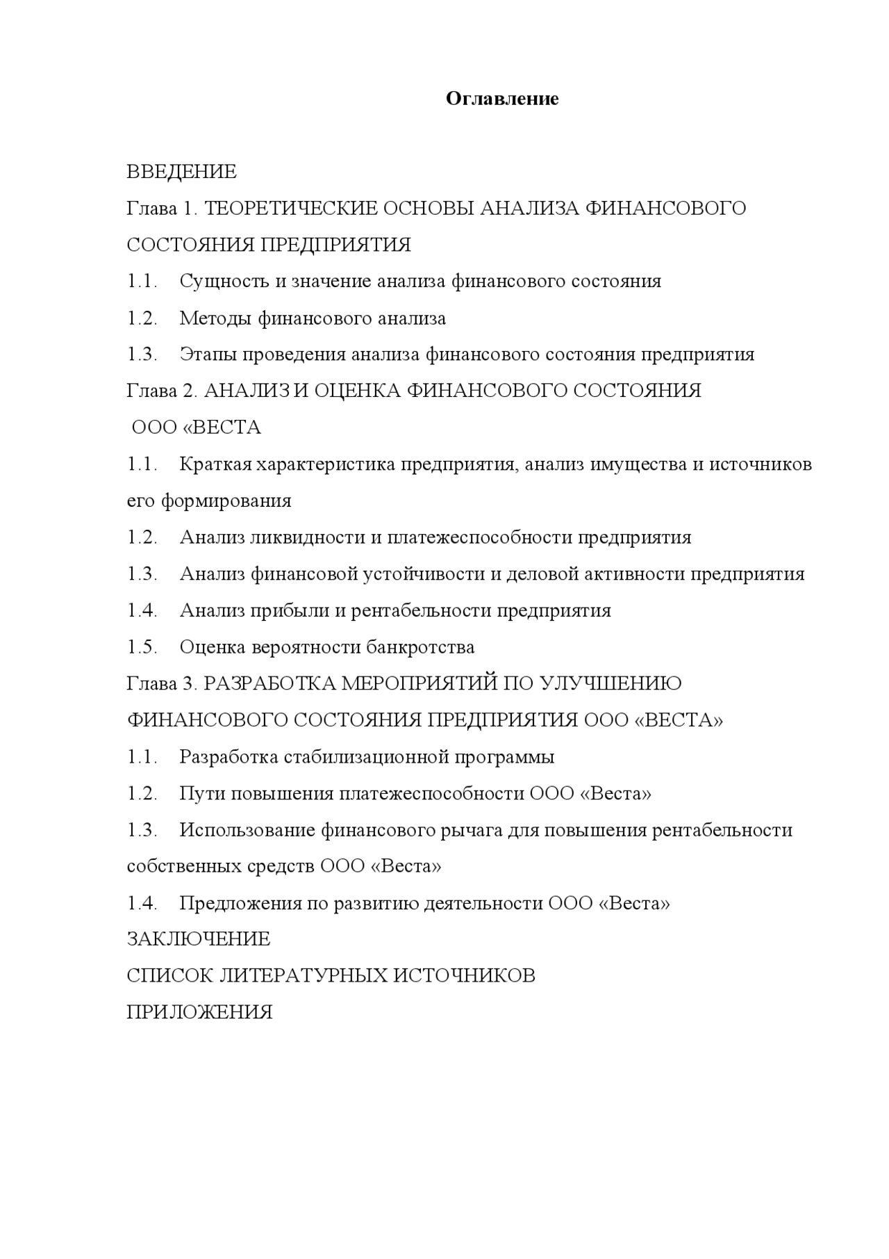 Сущность и значение анализа финансового состояния конспект Финансы