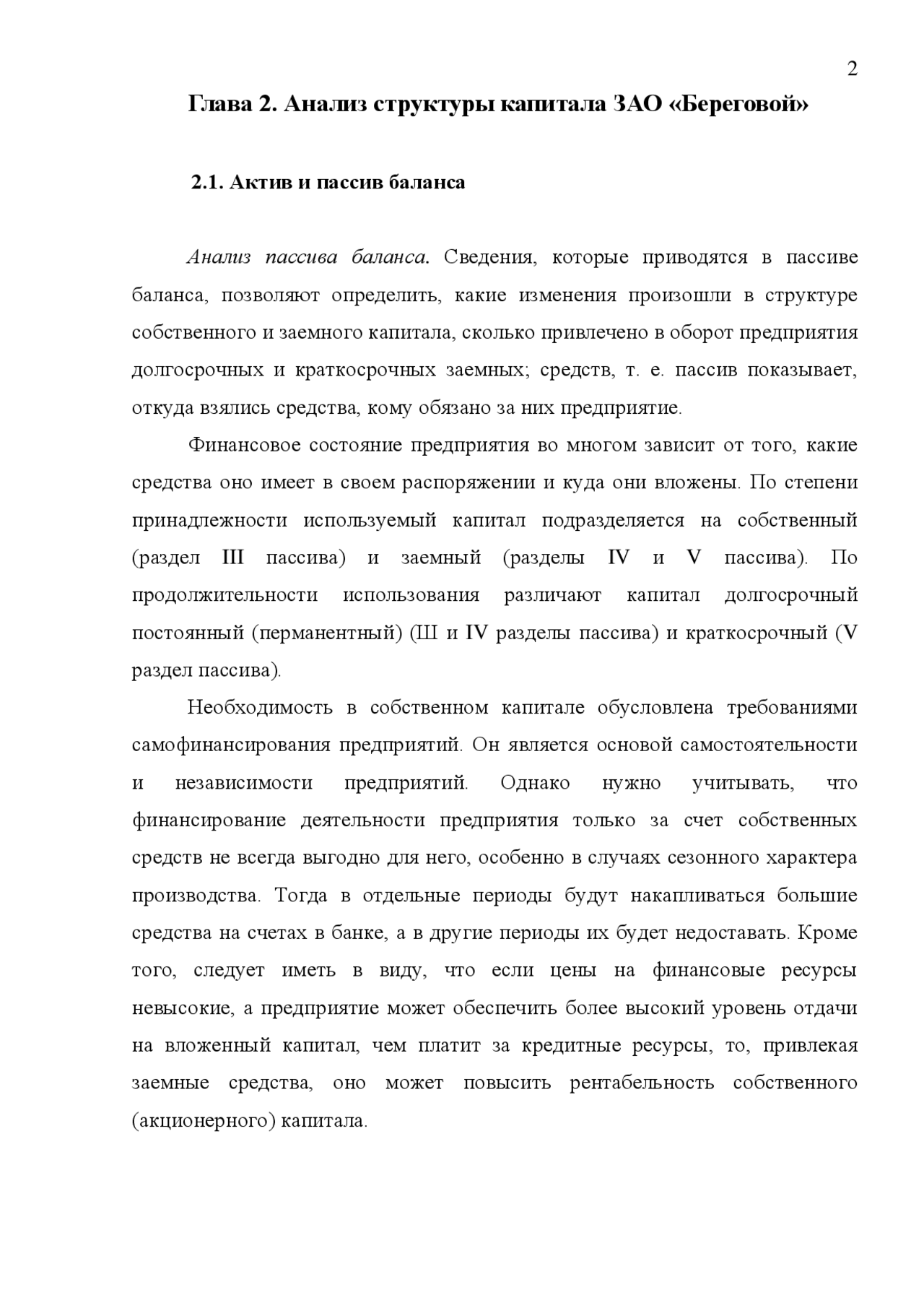 Анализ структуры капитала и оценка его стоимости конспект Финансы