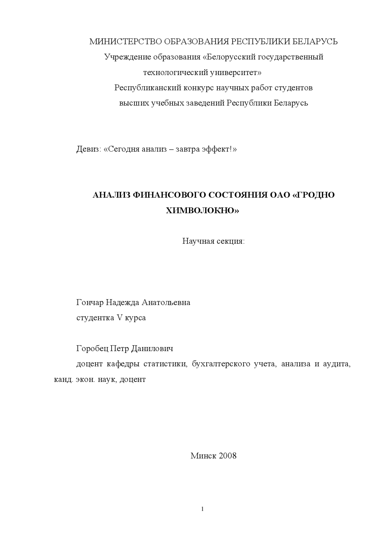 Анализ финансового состояния конспект Финансы Часть 1 Docsity
