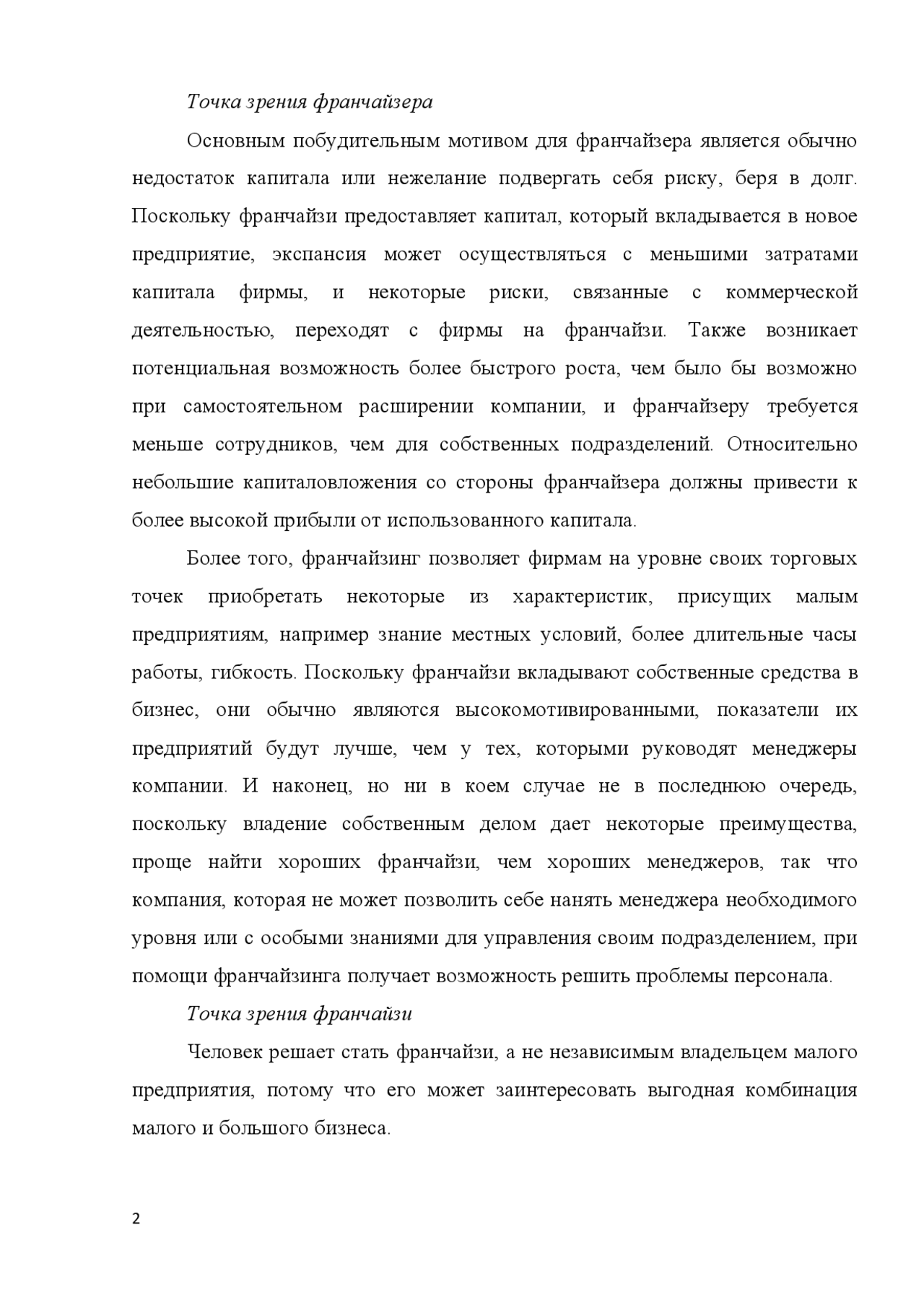 Бизнес план и управление проектами конспект Финансы Часть 2 Docsity