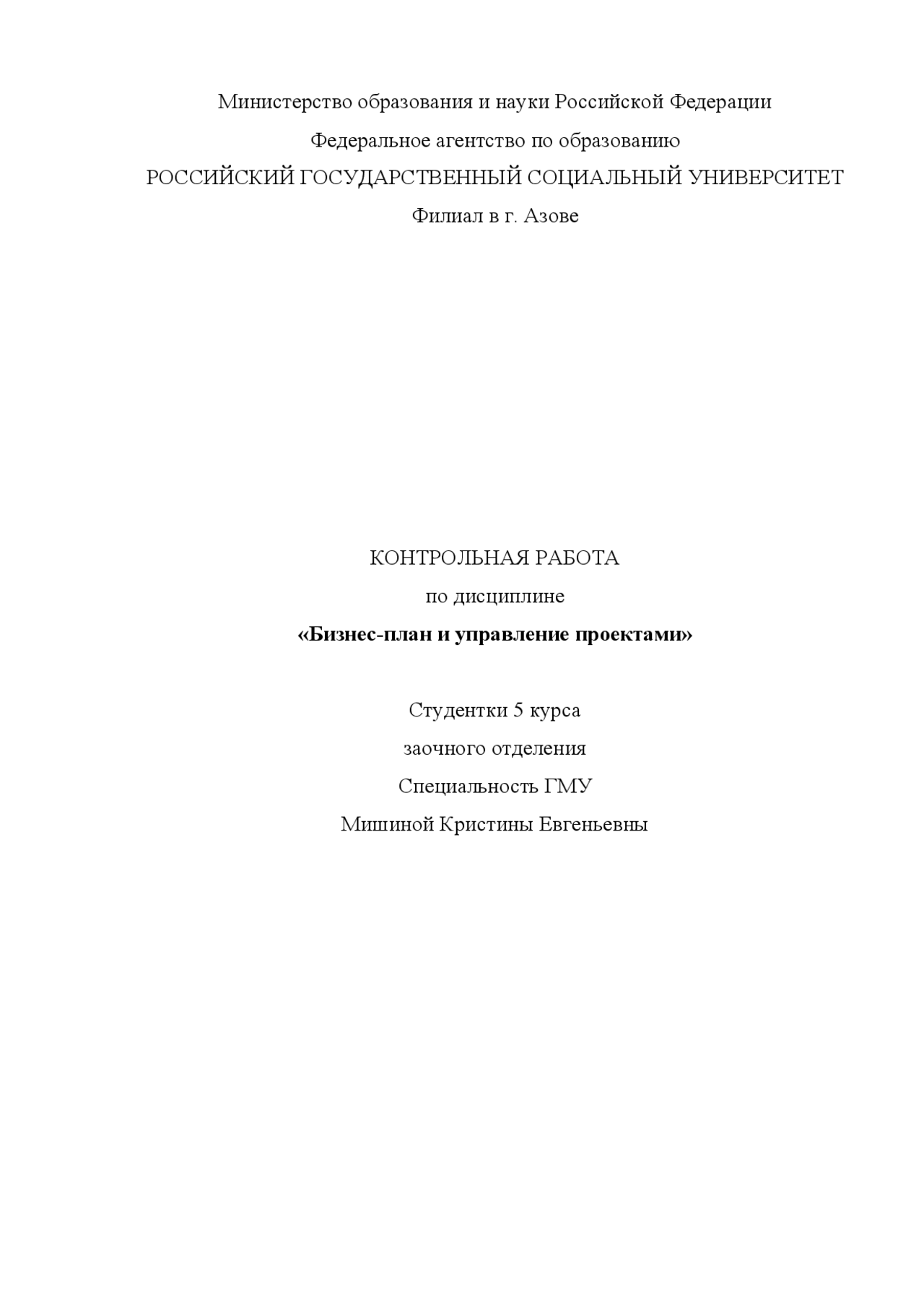 Бизнес план и управление проектами конспект Финансы Часть 1 Docsity