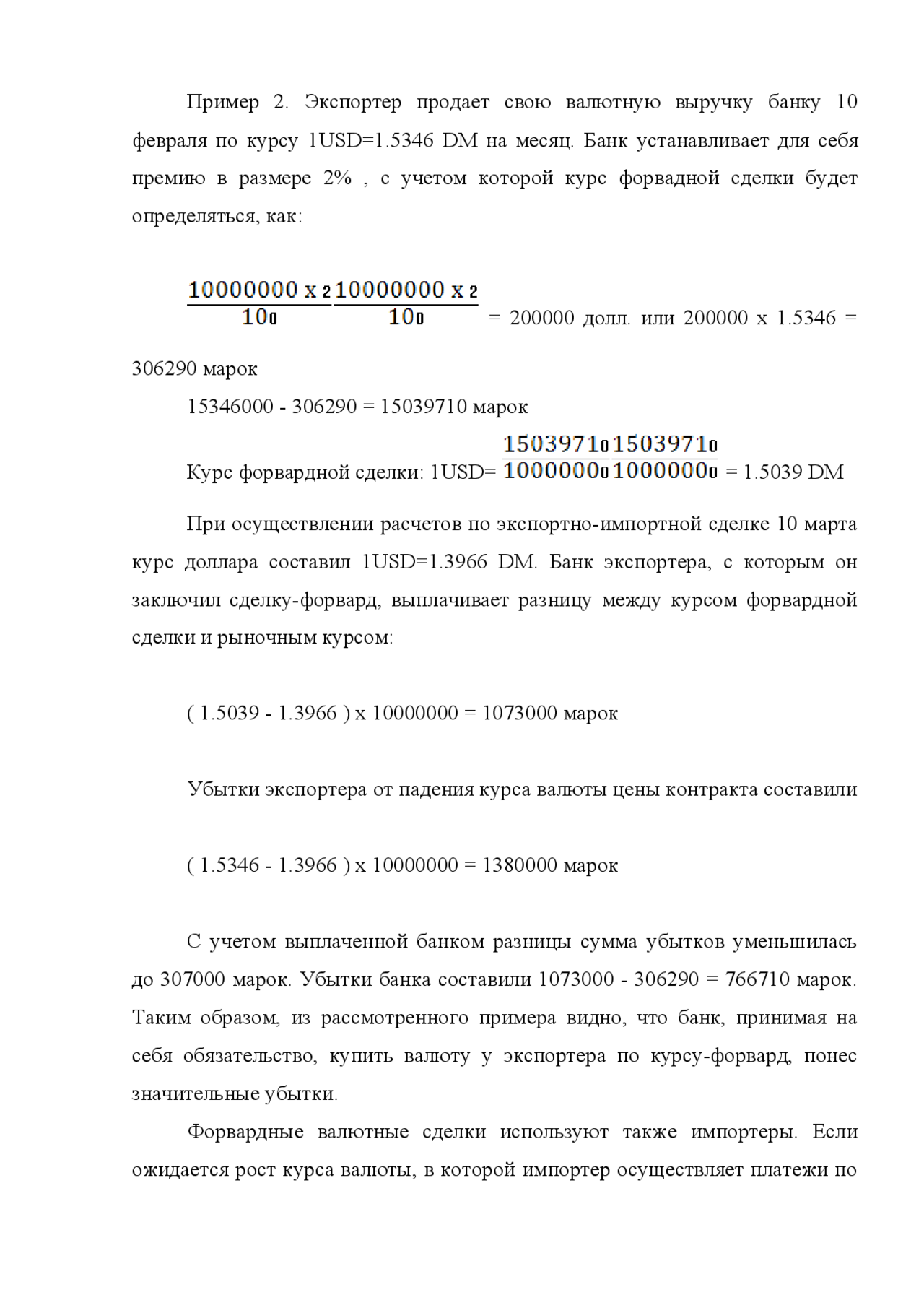 Виды валютных рисков и их характеристика конспект Финансы Часть 3