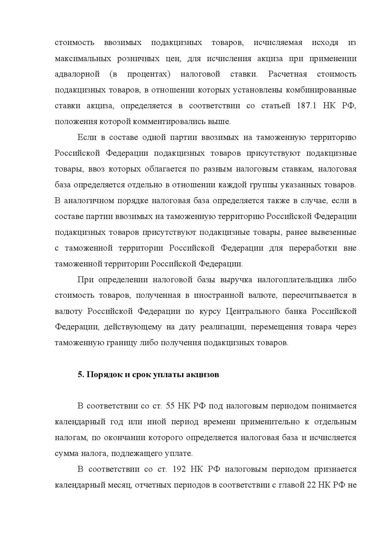 Акцизы конспект Финансы Часть 3 Рефераты Финансы Docsity