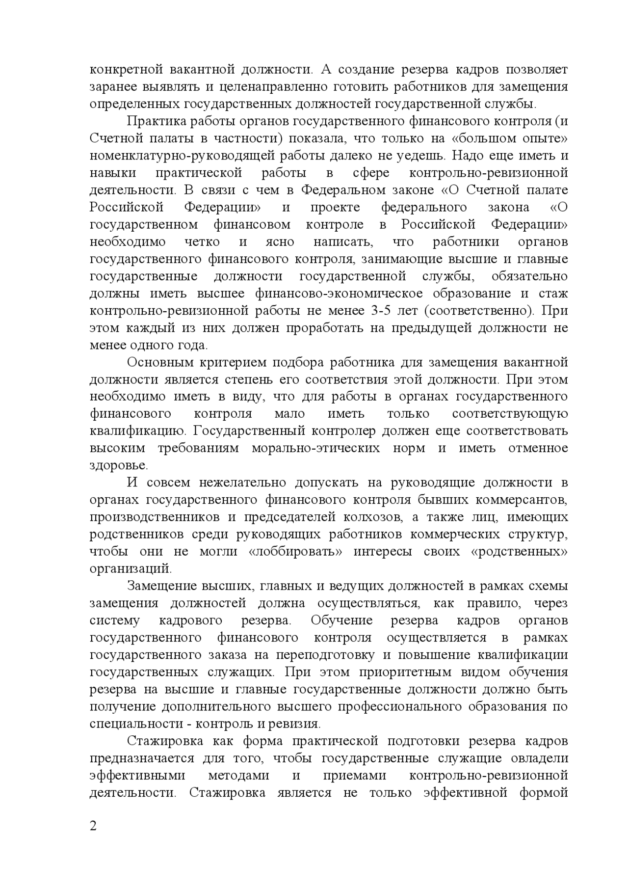 Содержание финансового контроля конспект Финансы Часть 3 Docsity