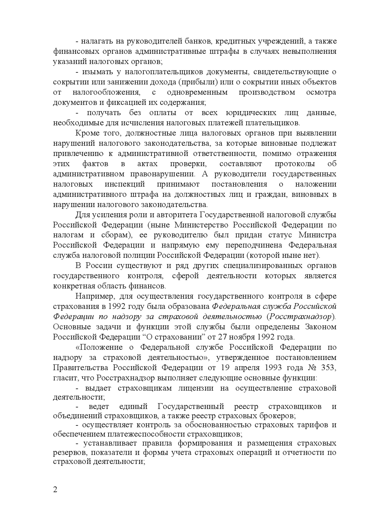 Содержание финансового контроля конспект Финансы Часть 2 Docsity