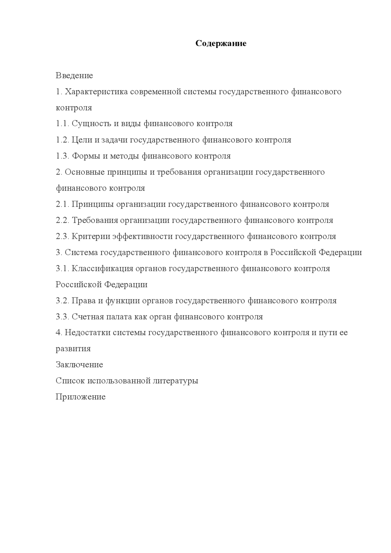 Сущность и виды финансового контроля конспект Финансы Часть 1