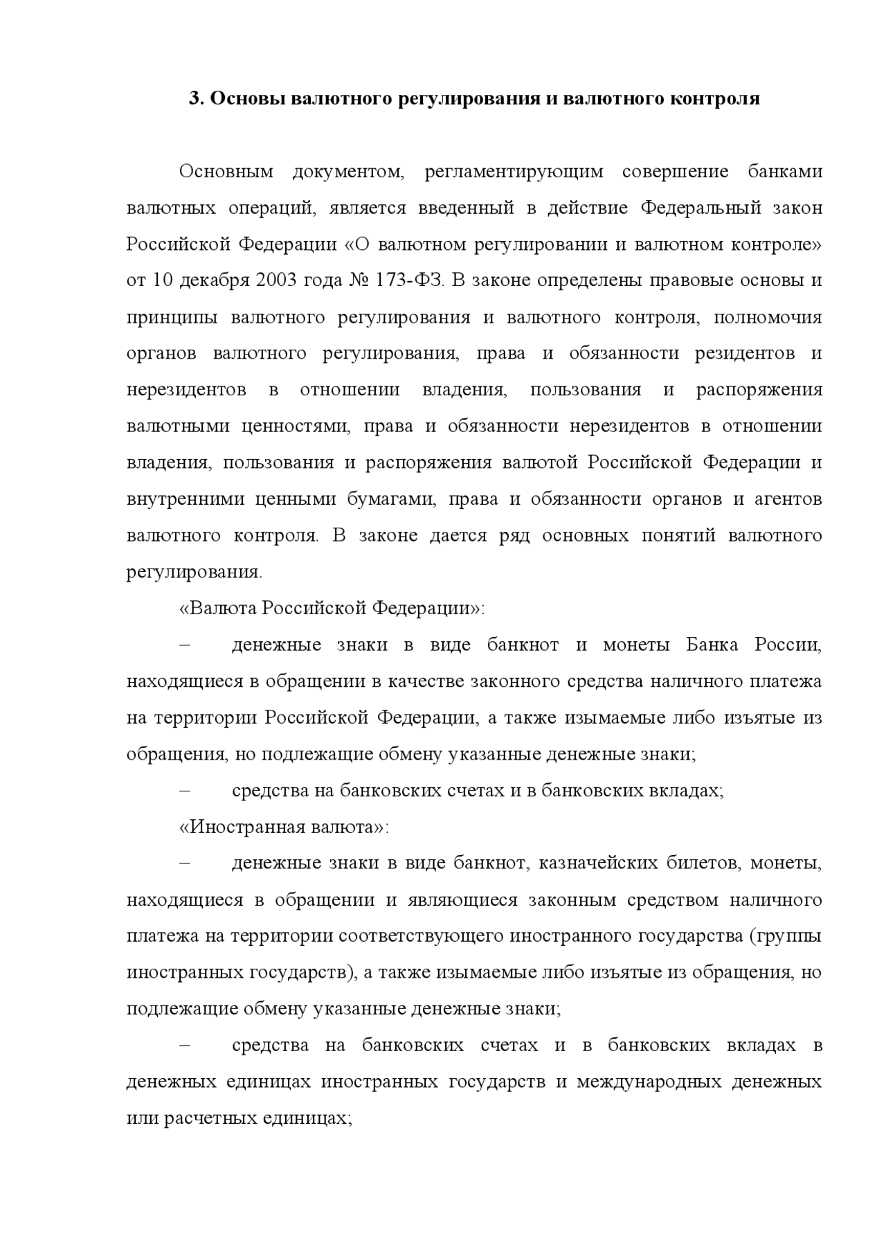 Валютный контроль конспект Финансы Часть 2 Docsity