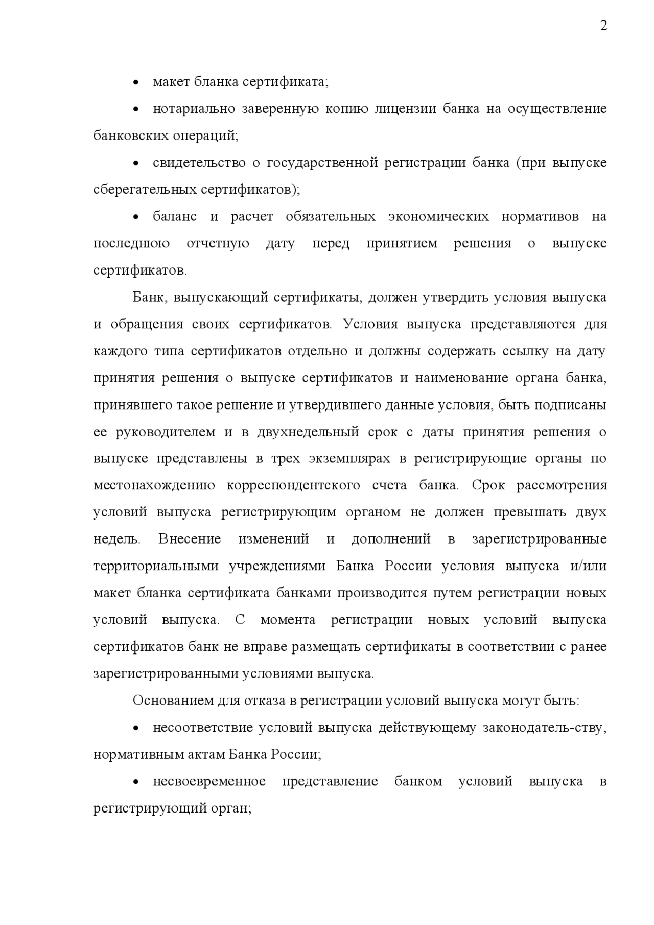 Рынок ценных бумаг в Российской Федерации конспект Финансы Часть