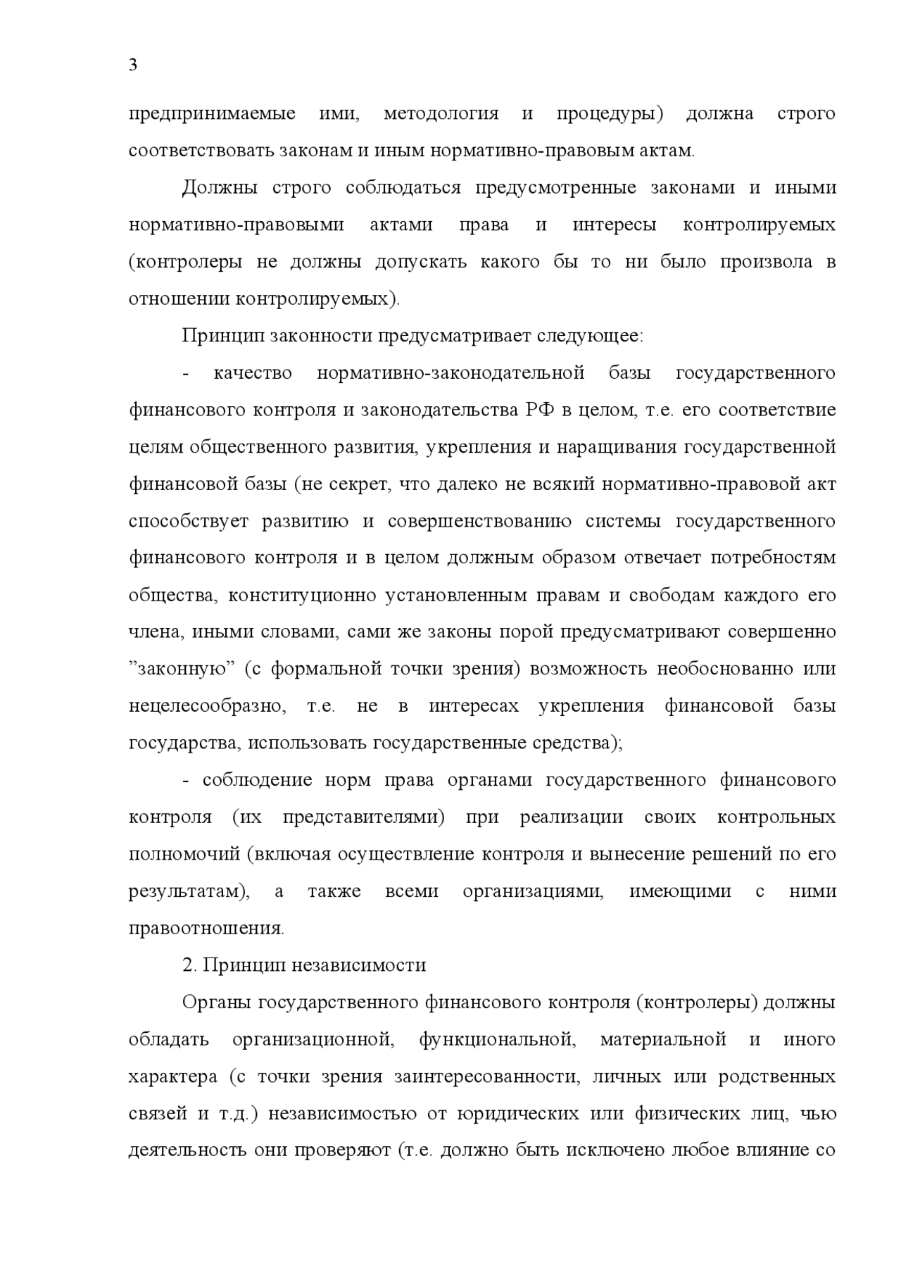 Сущность и виды финансового контроля конспект Финансы Часть 2