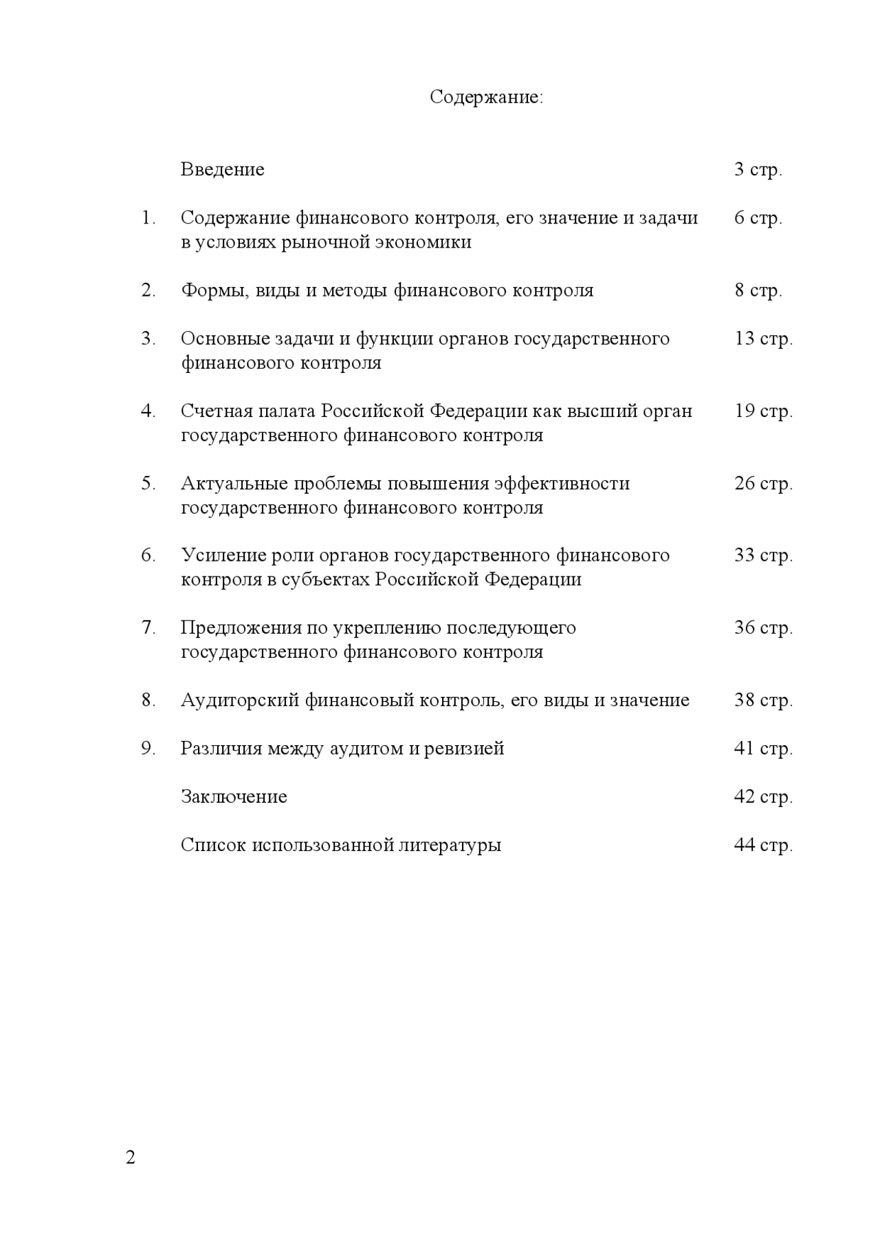 Содержание финансового контроля конспект Финансы Часть 1 Docsity