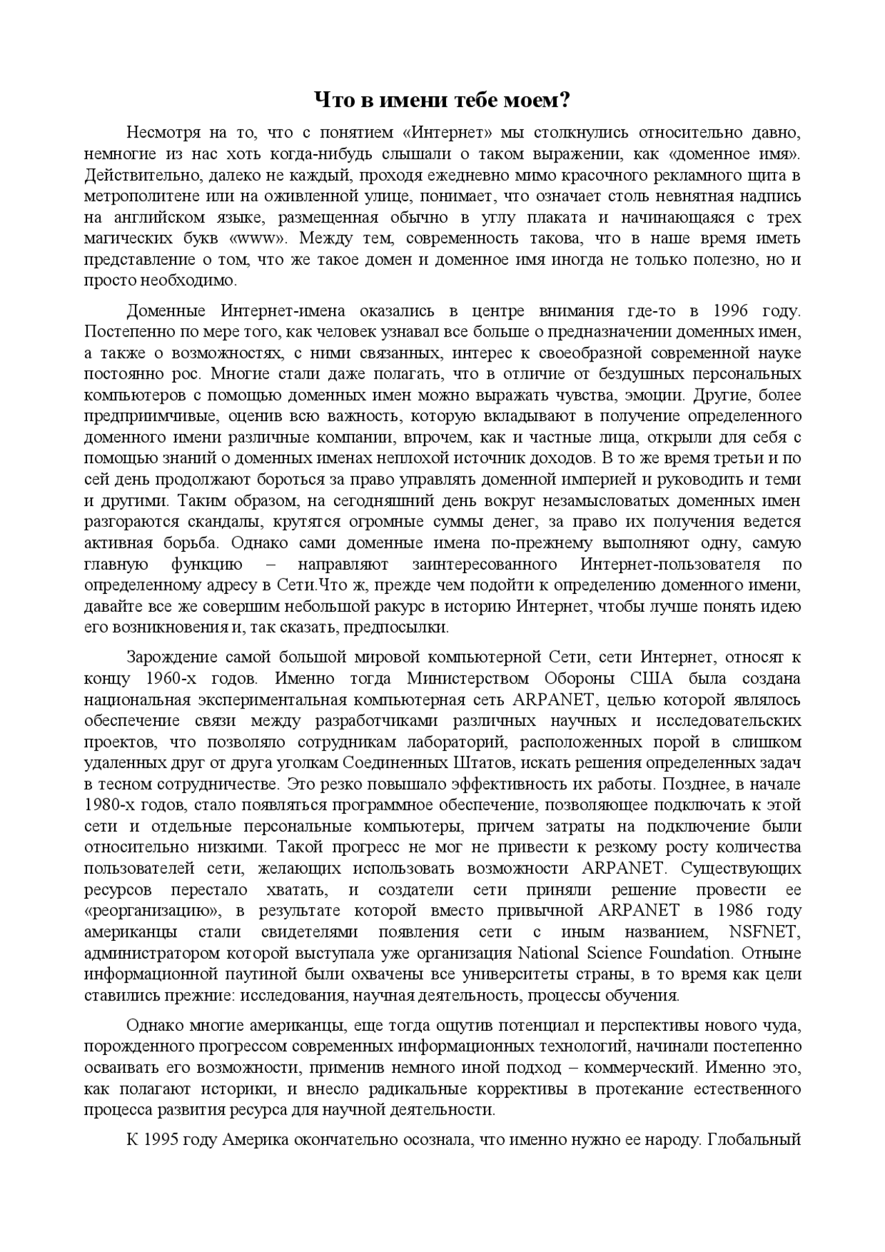Доменные Интернет имена конспект Программирование Docsity