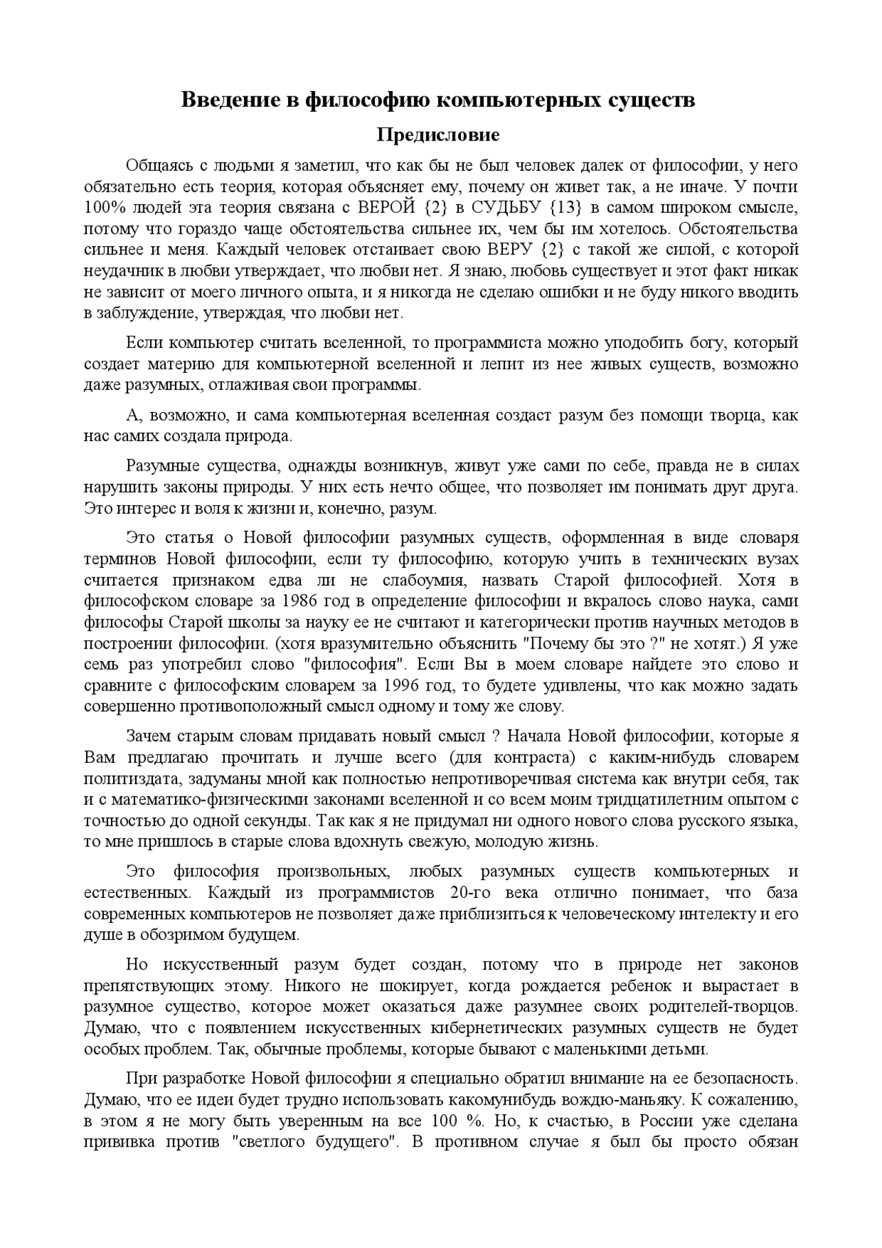 Введение в философию компьютерных существ конспект Программирование