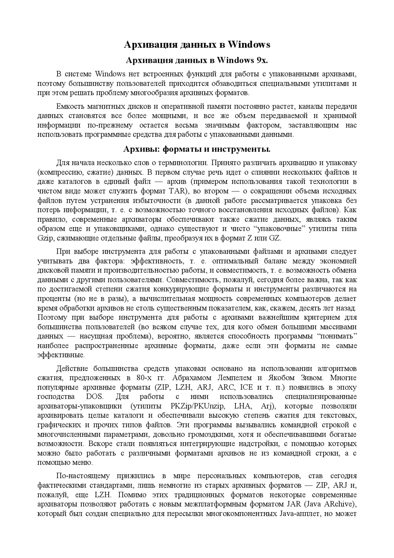 Архивация данных в Windows конспект Программирование Docsity