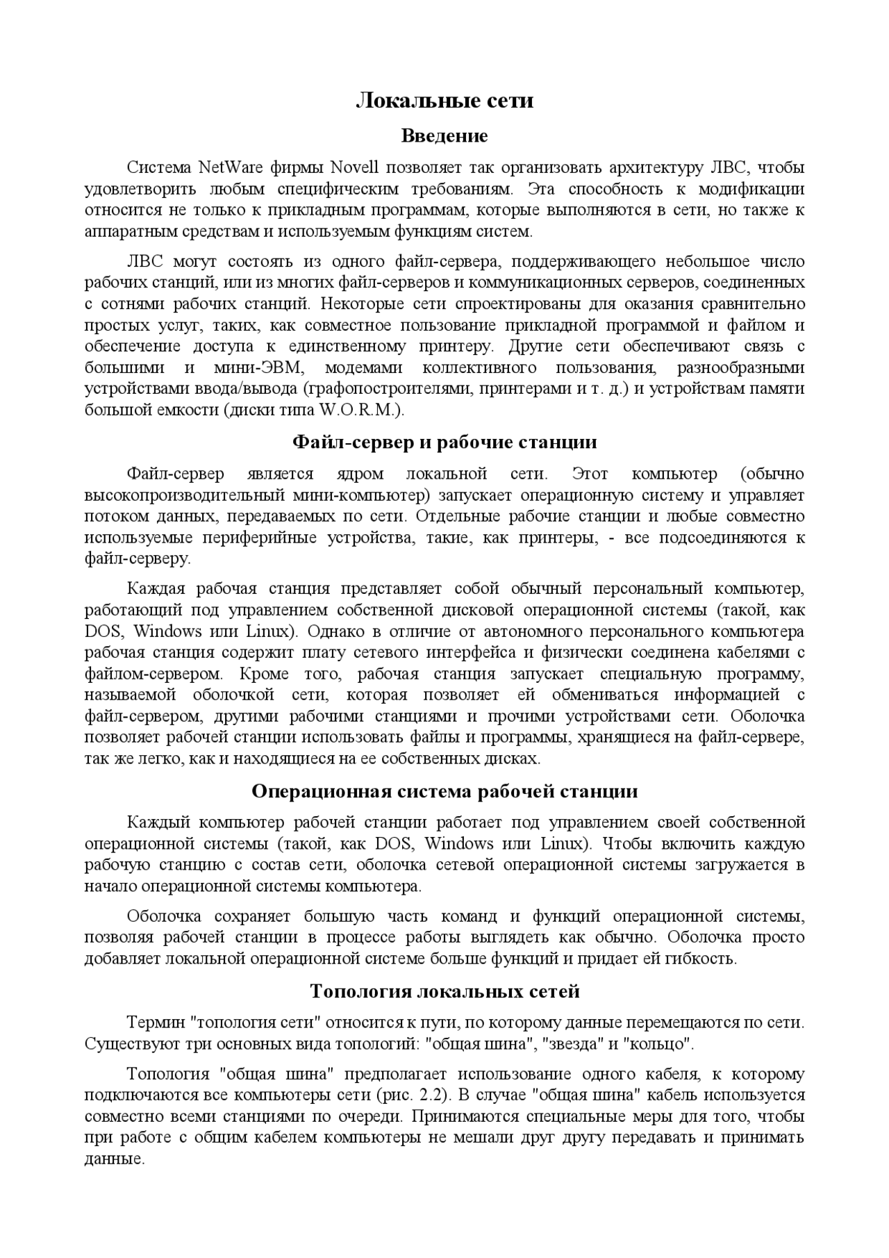 Локальные сети конспект Программирование Docsity