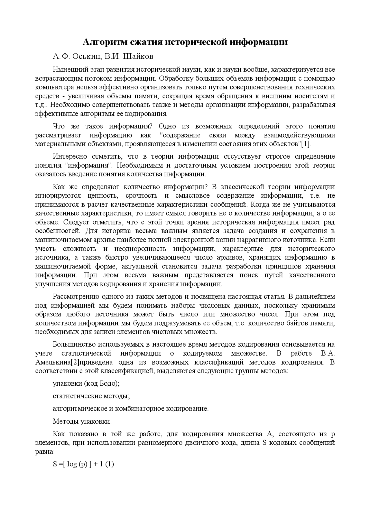 Алгоритм сжатия исторической информации конспект Программирование