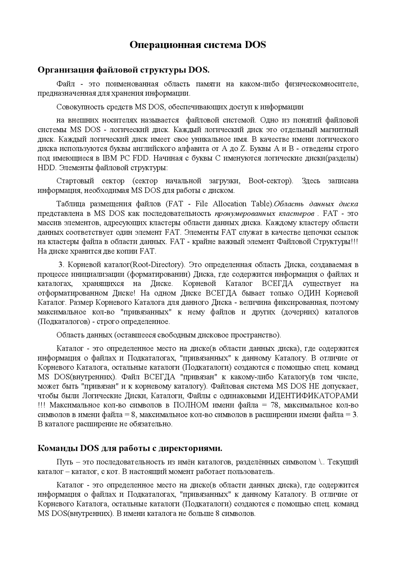 Операционная система Dos конспект Программирование Docsity