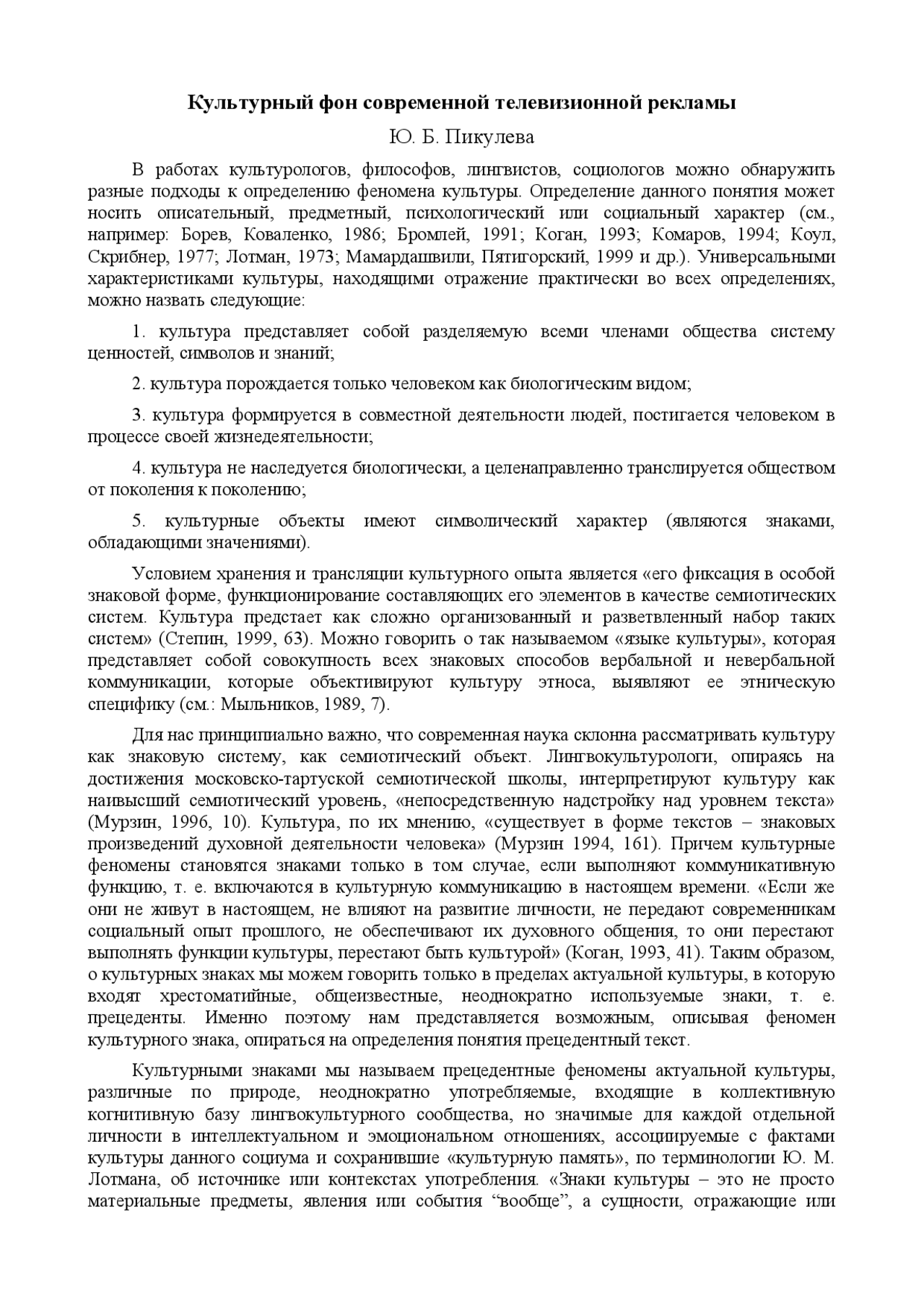 Культурный фон современной телевизионной рекламы конспект