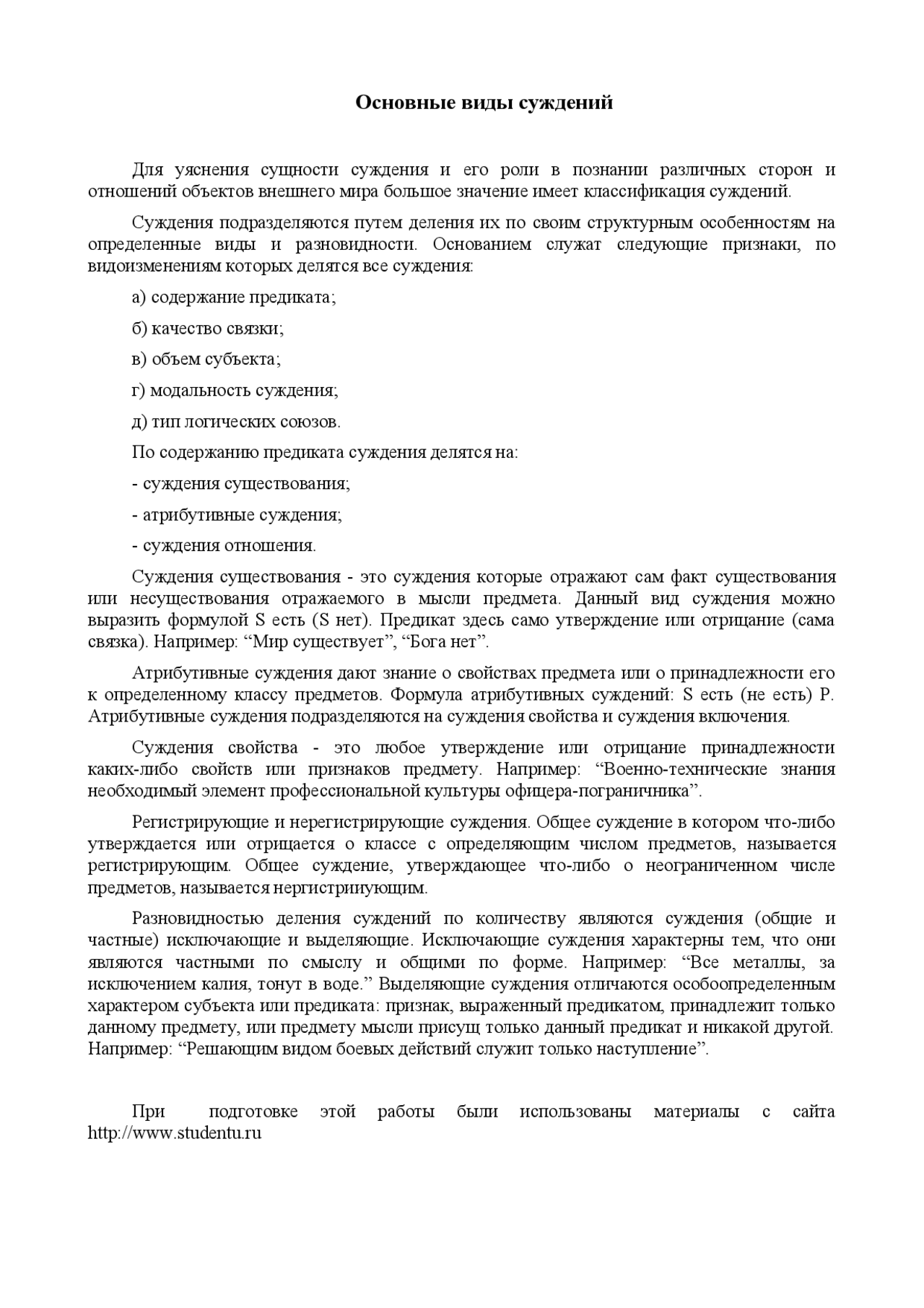 Основные виды суждений конспект Лингвистическая философия Docsity