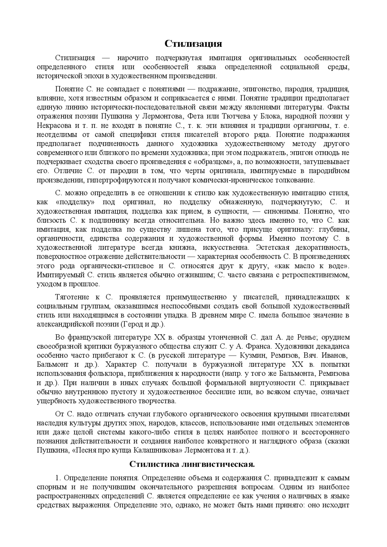 Стилизация конспект Лингвистическая философия Docsity