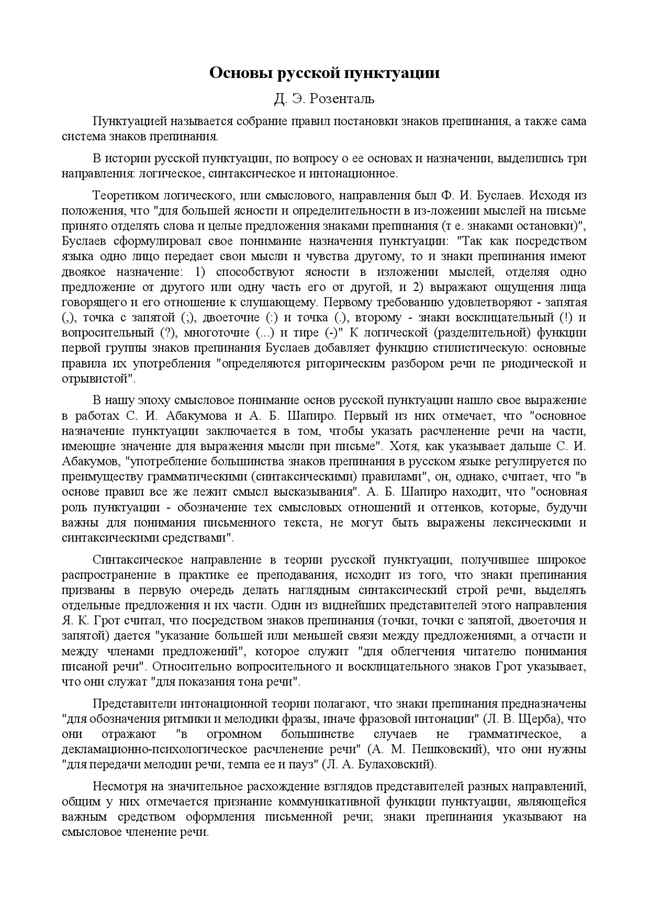 Основы русской пунктуации конспект Лингвистическая философия Docsity
