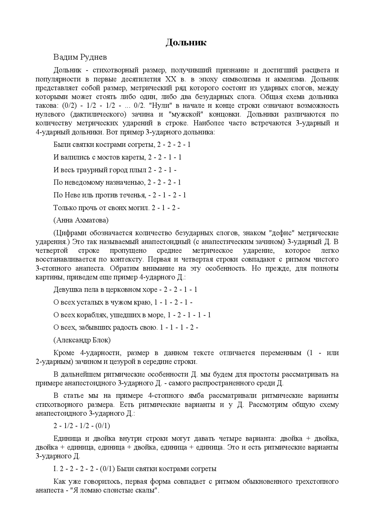 Дольник конспект Лингвистическая философия Docsity