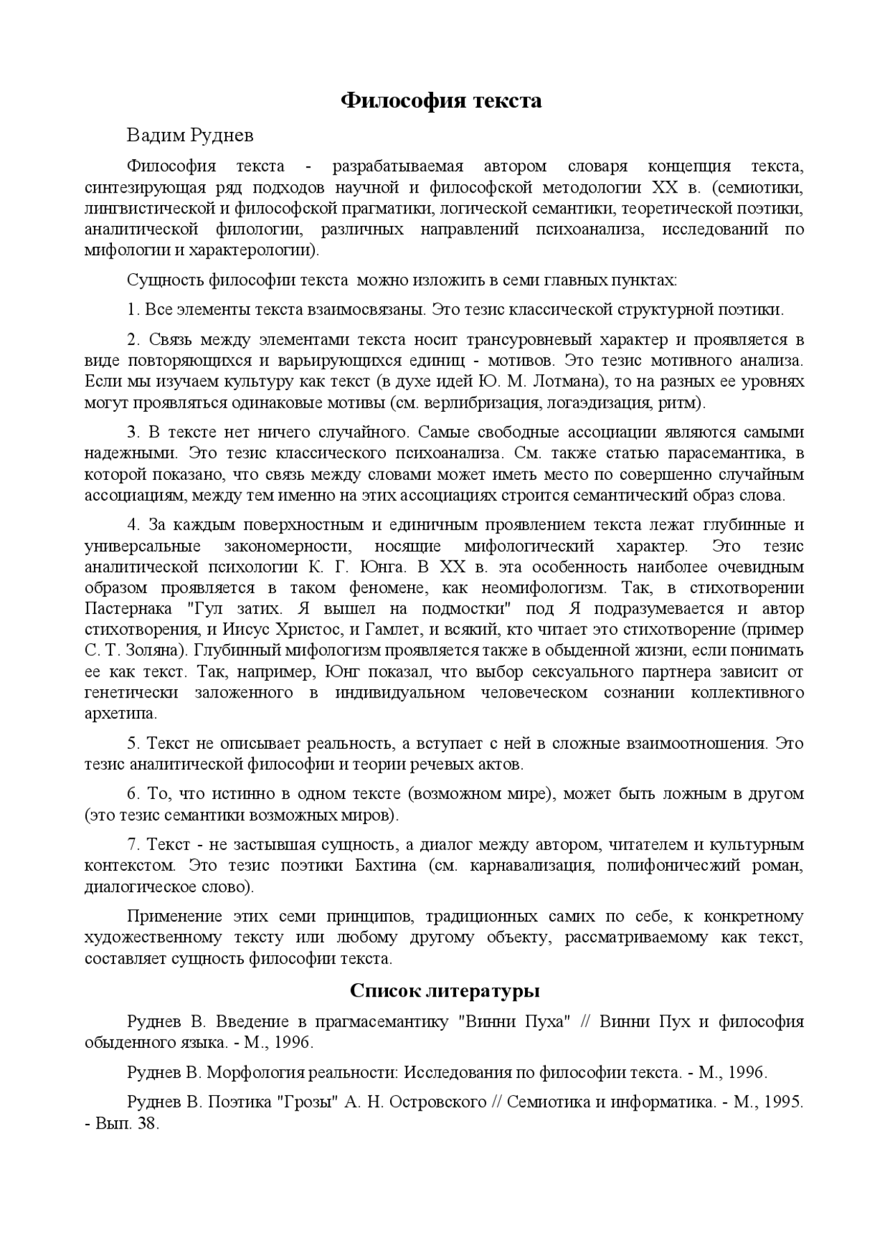 Философия текста конспект Лингвистическая философия Docsity