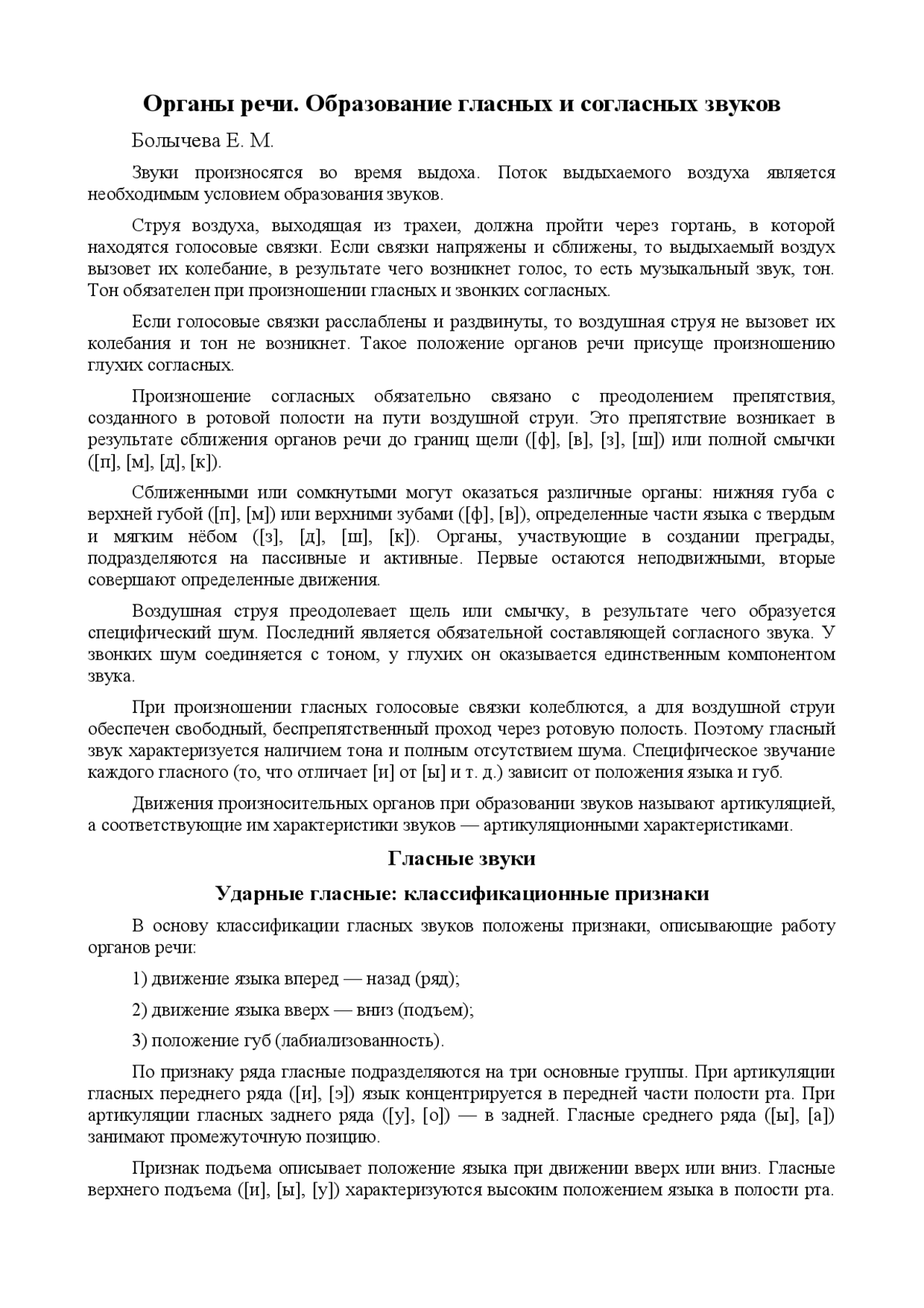 Органы речи конспект Лингвистическая философия Docsity
