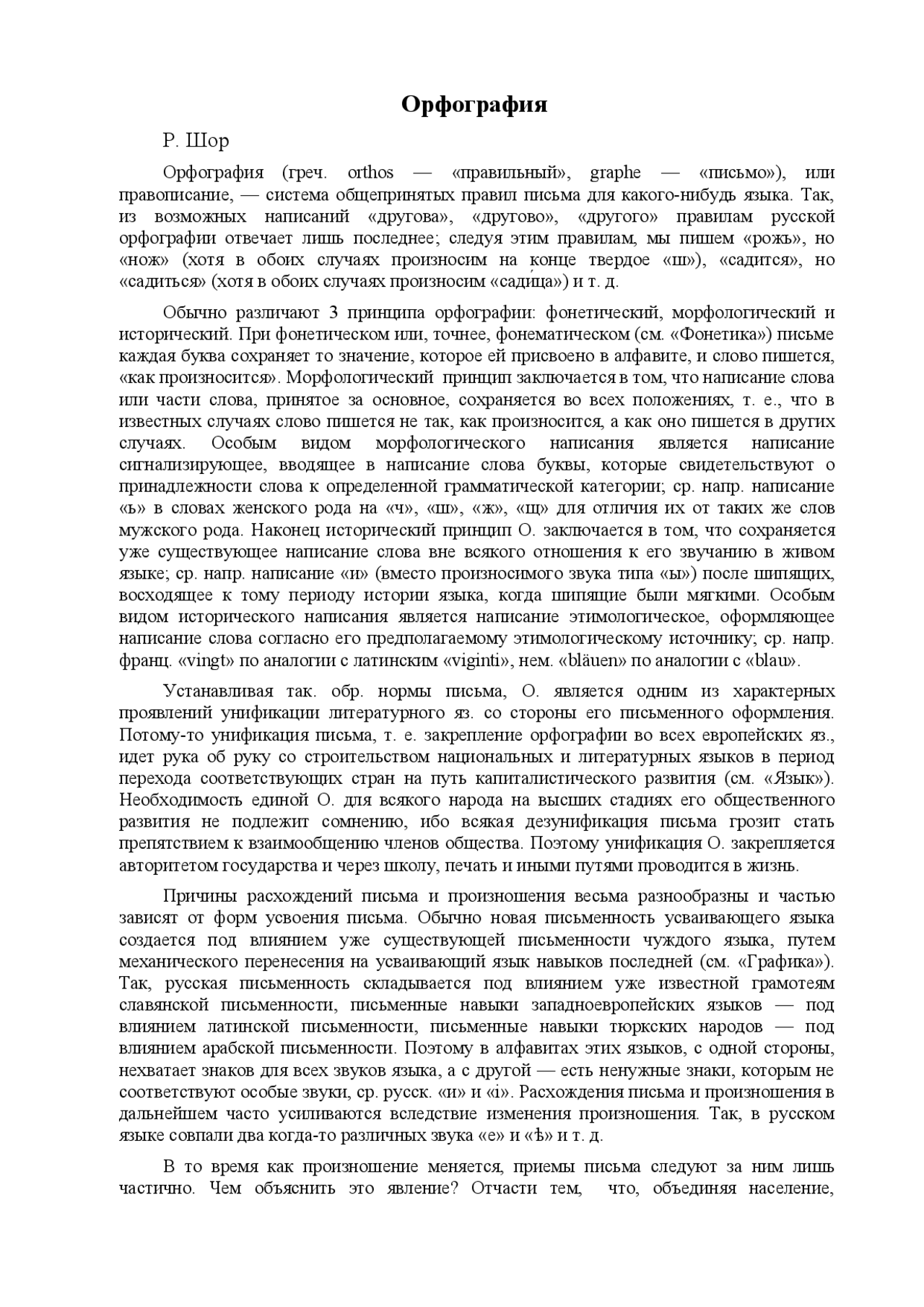 Орфография конспект Лингвистическая философия Docsity