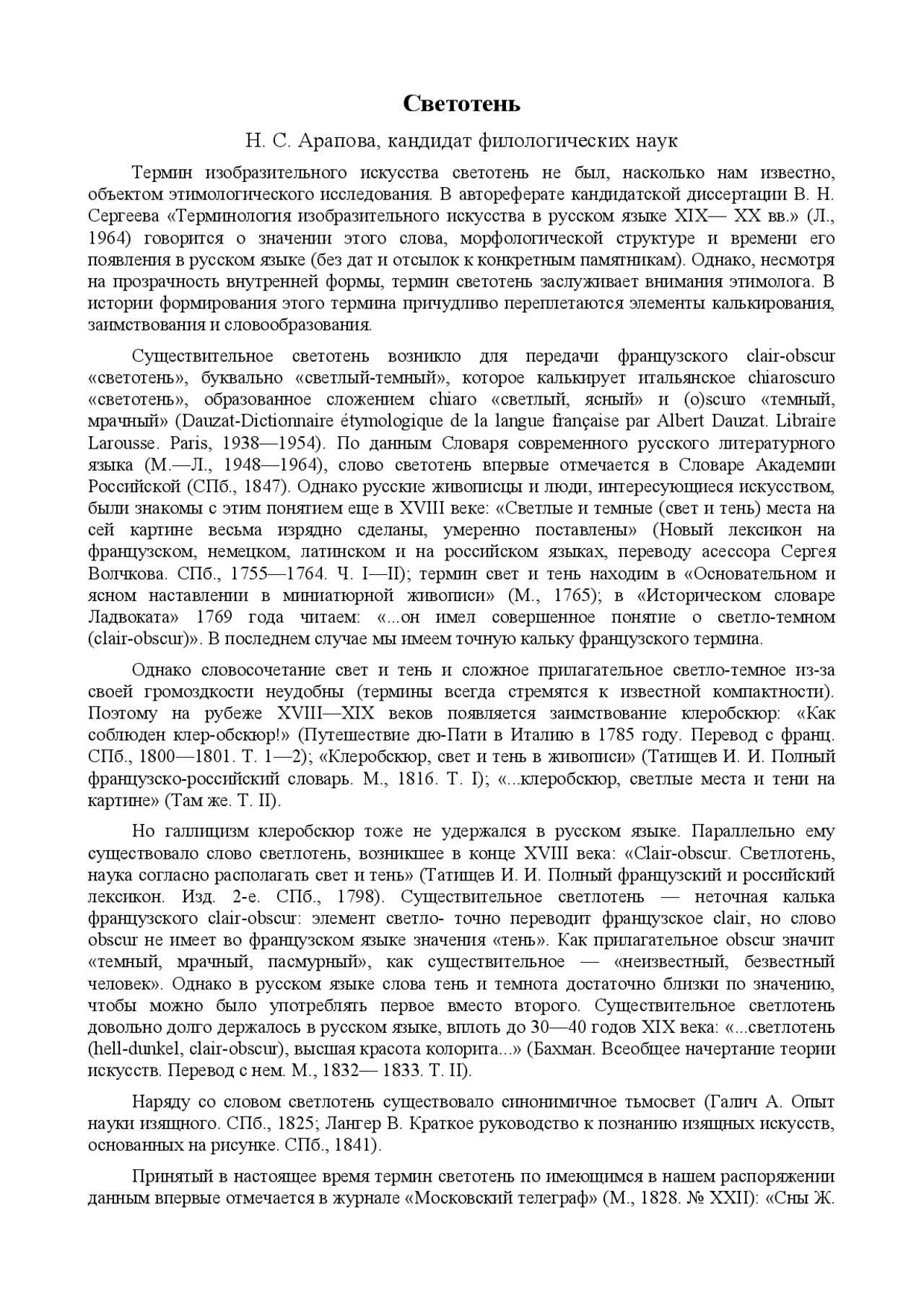 Светотень конспект Лингвистическая философия Docsity