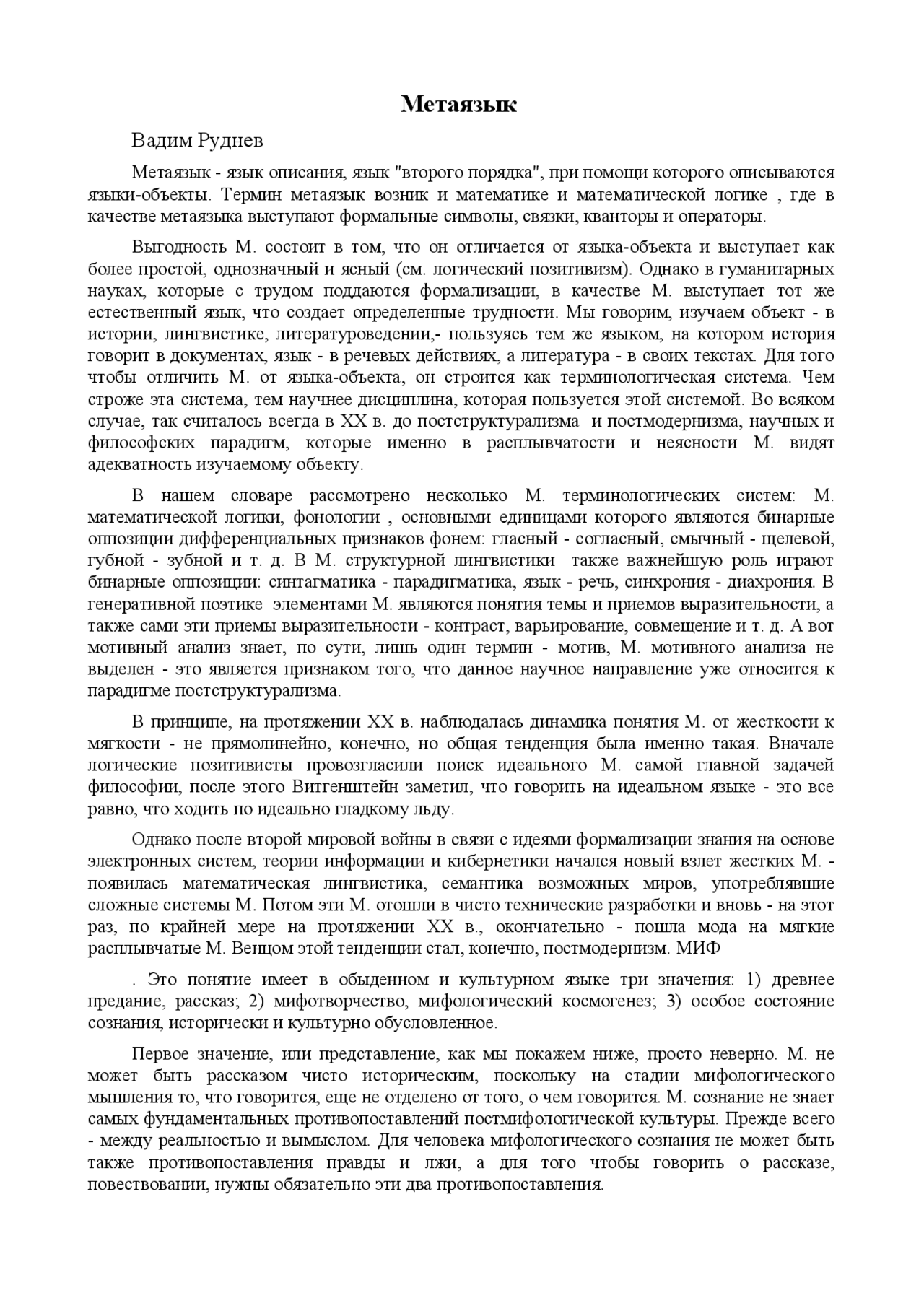 Метаязык конспект Лингвистическая философия Docsity