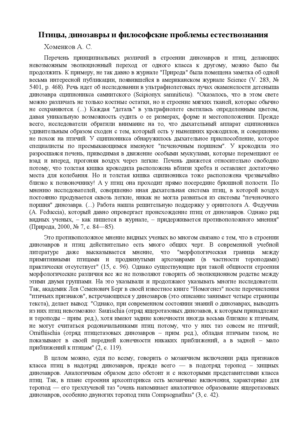 Птицы динозавры и философские проблемы естествознания конспект