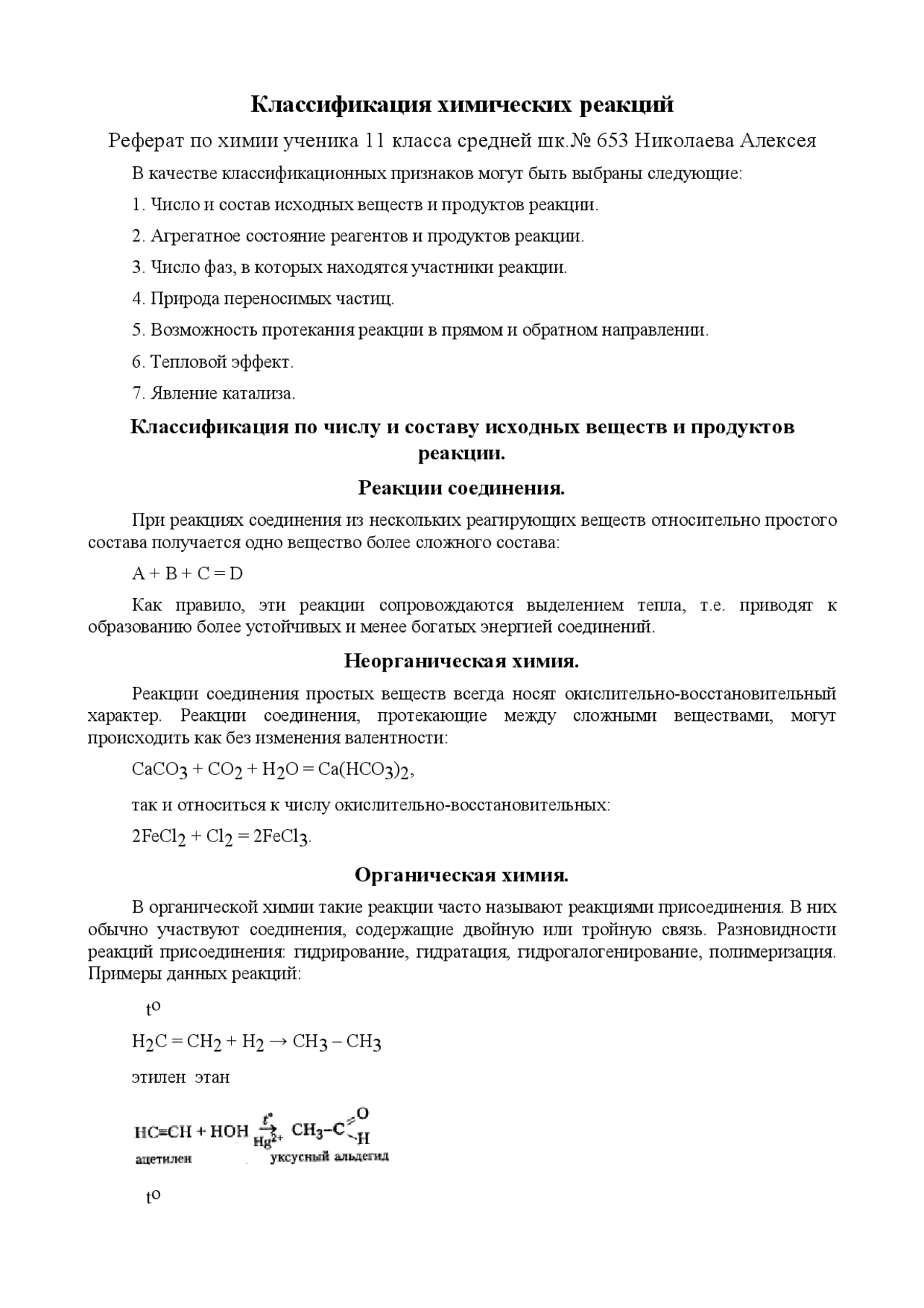 Классификация химических реакций конспект Химия и биология Docsity