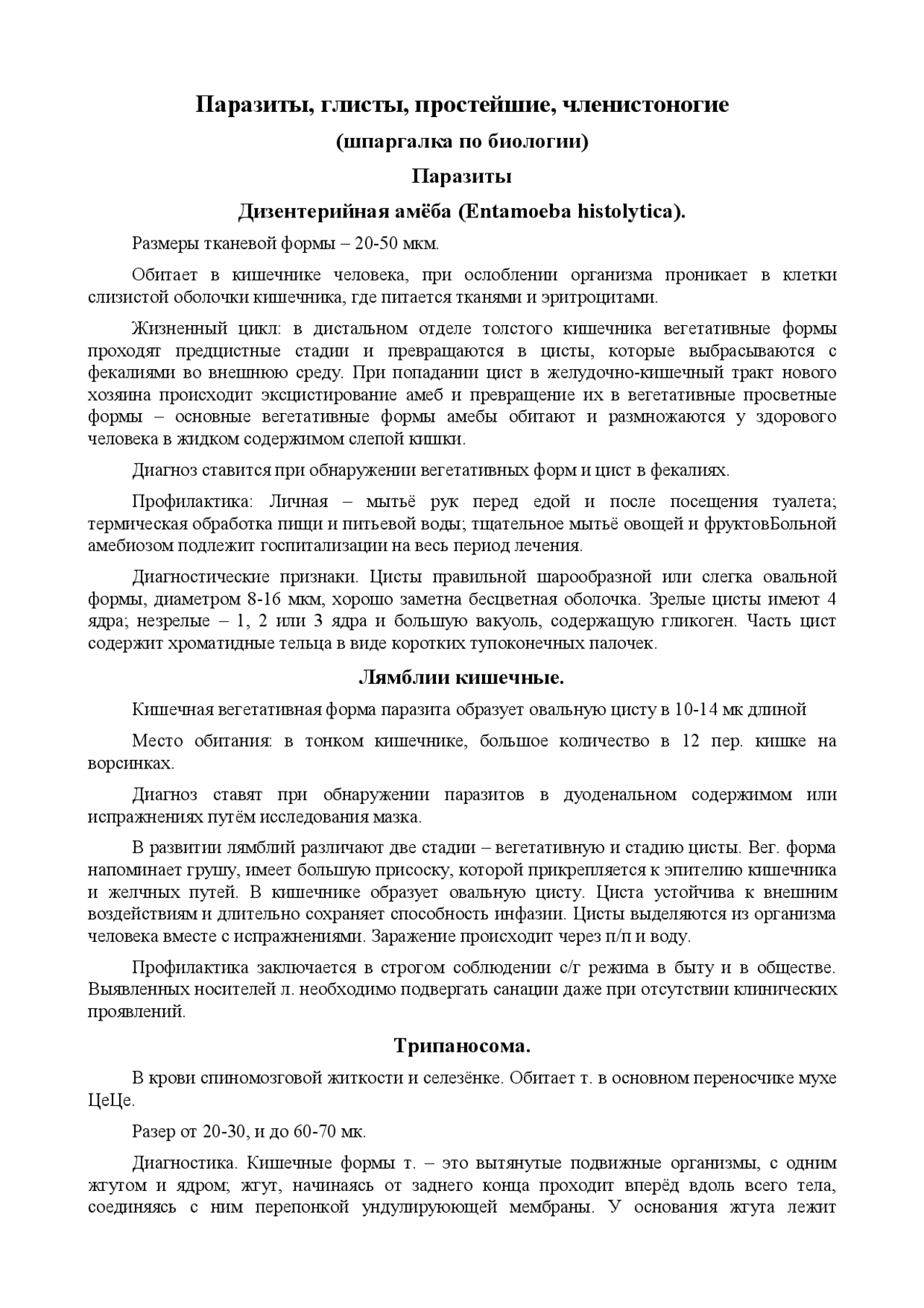 Паразиты глисты простейшие членистоногие конспект Химия и