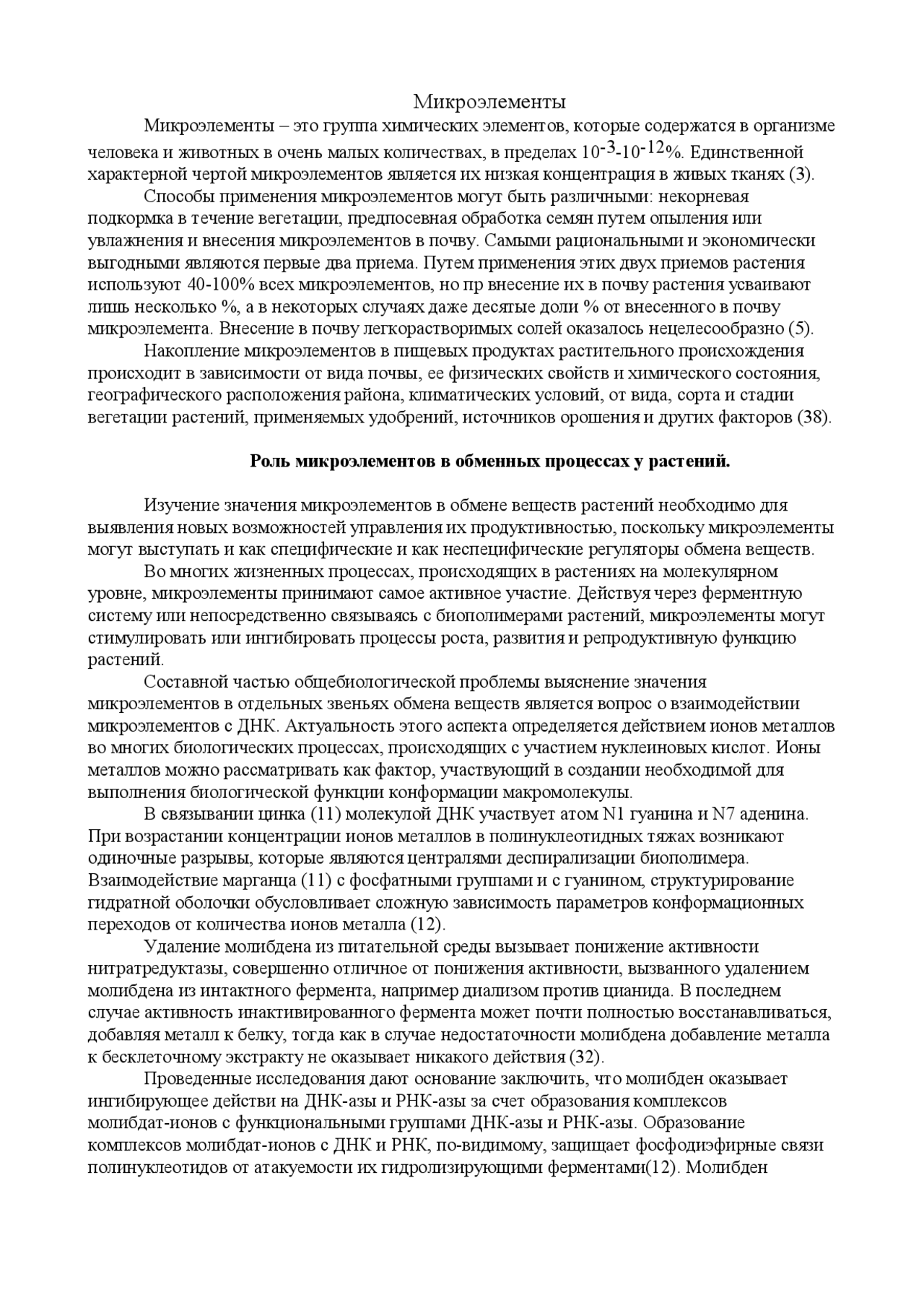 Микроэлементы конспект Химия и биология Docsity