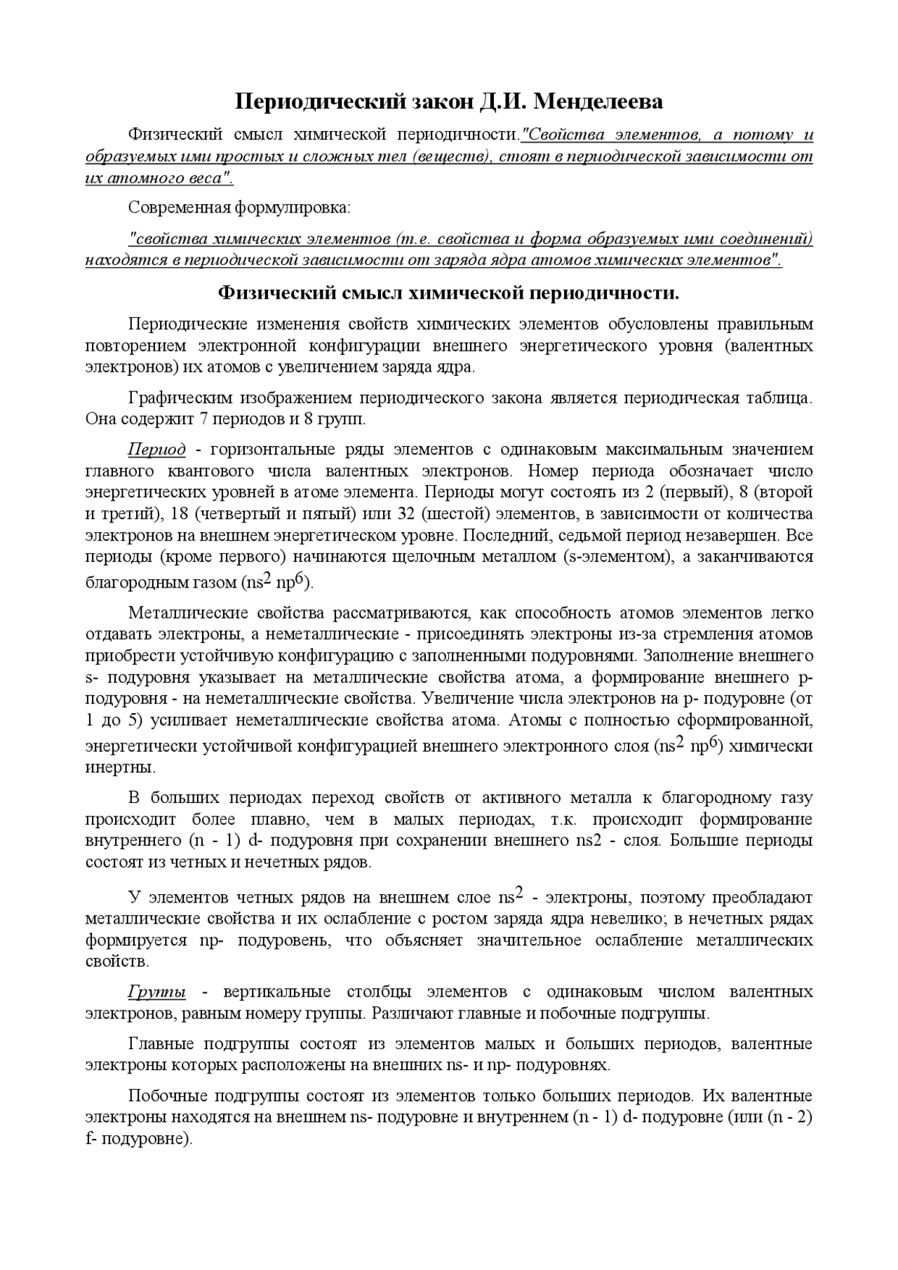 Периодический закон ДИ Менделеева конспект Химия и биология Docsity