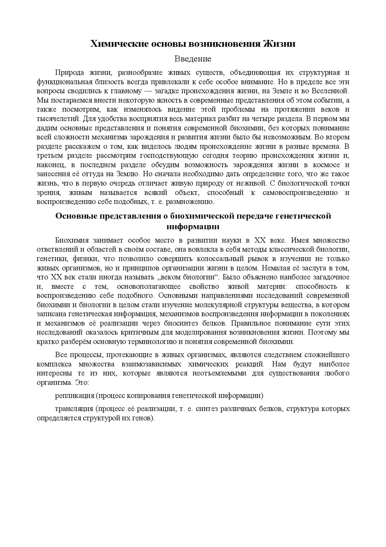 Химические основы возникновения Жизни конспект Химия и биология