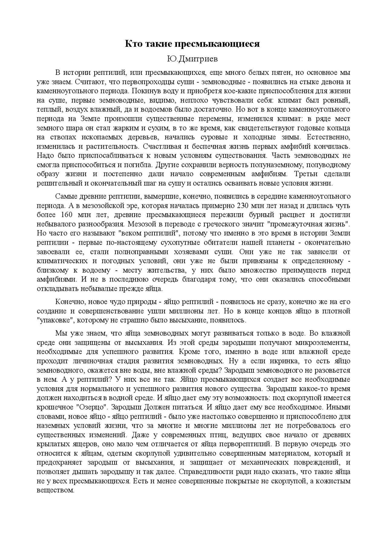 Кто такие пресмыкающиеся конспект Химия и биология Docsity
