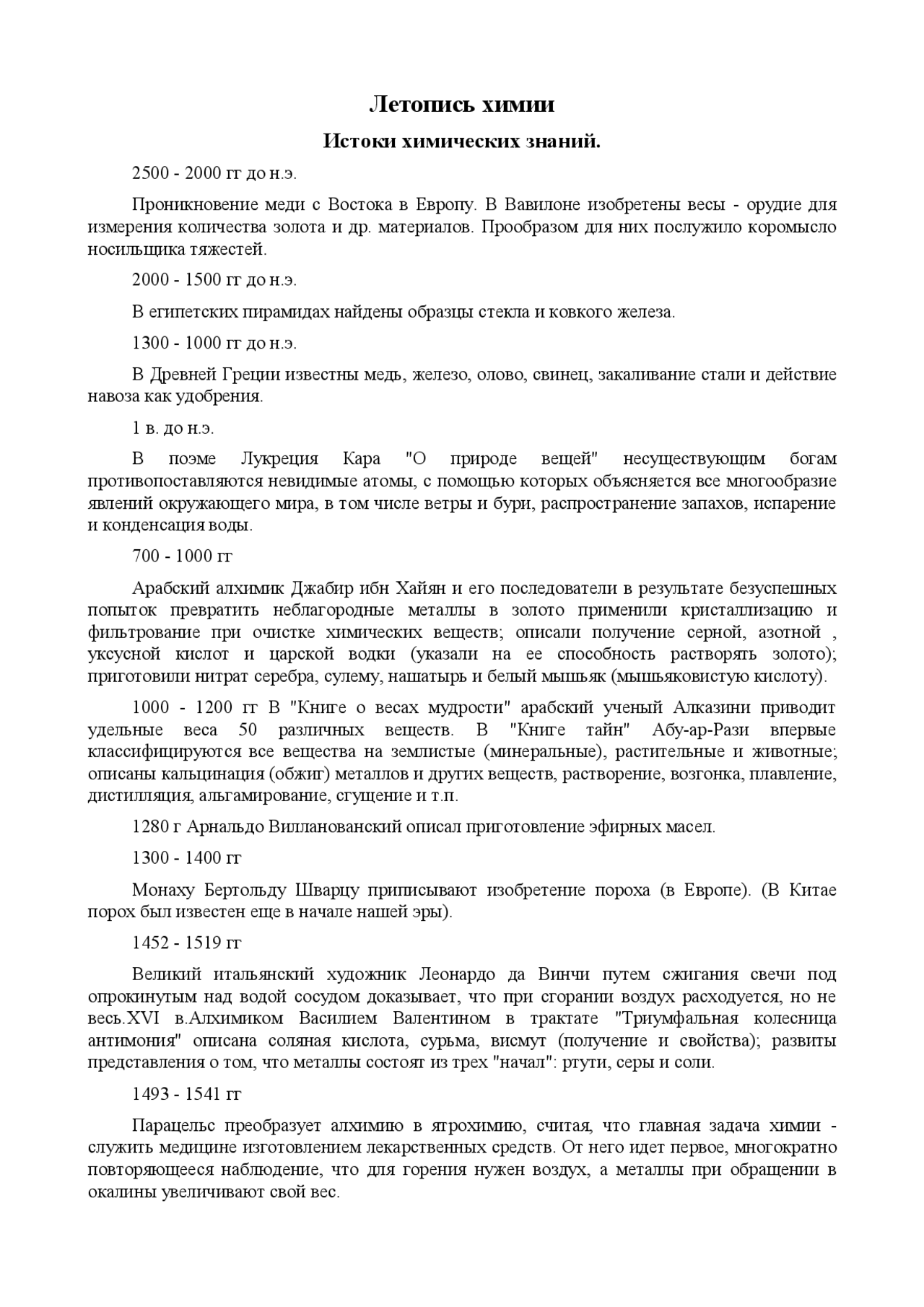Летопись химии конспект Химия и биология Docsity