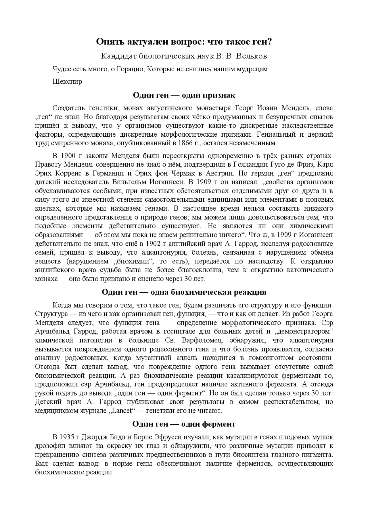 Что такое ген конспект Химия и биология Docsity
